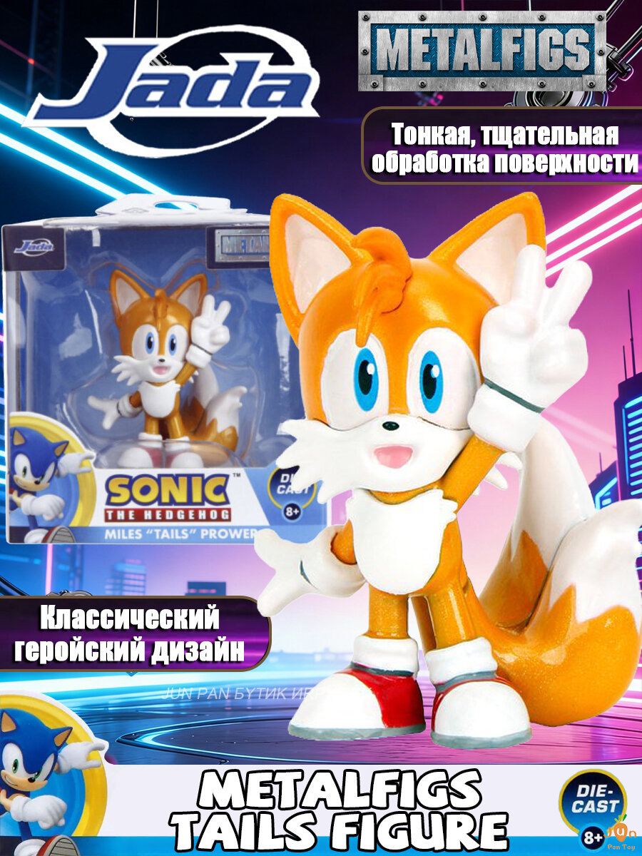 Фигурка Соник, Jada Toys Sonic The Hedgehog Metalfigs Tails Figure / Детская 2,5-дюймовая металлическая звуковая модель персонажа, подходящая для подарков на день рождения старше 8 лет, JD85233