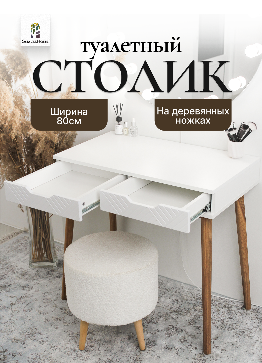 Гримерный столик с ящиком White на ножках из массива в цвете прозрачное масло, фасады МДФ в ПВХ пленке