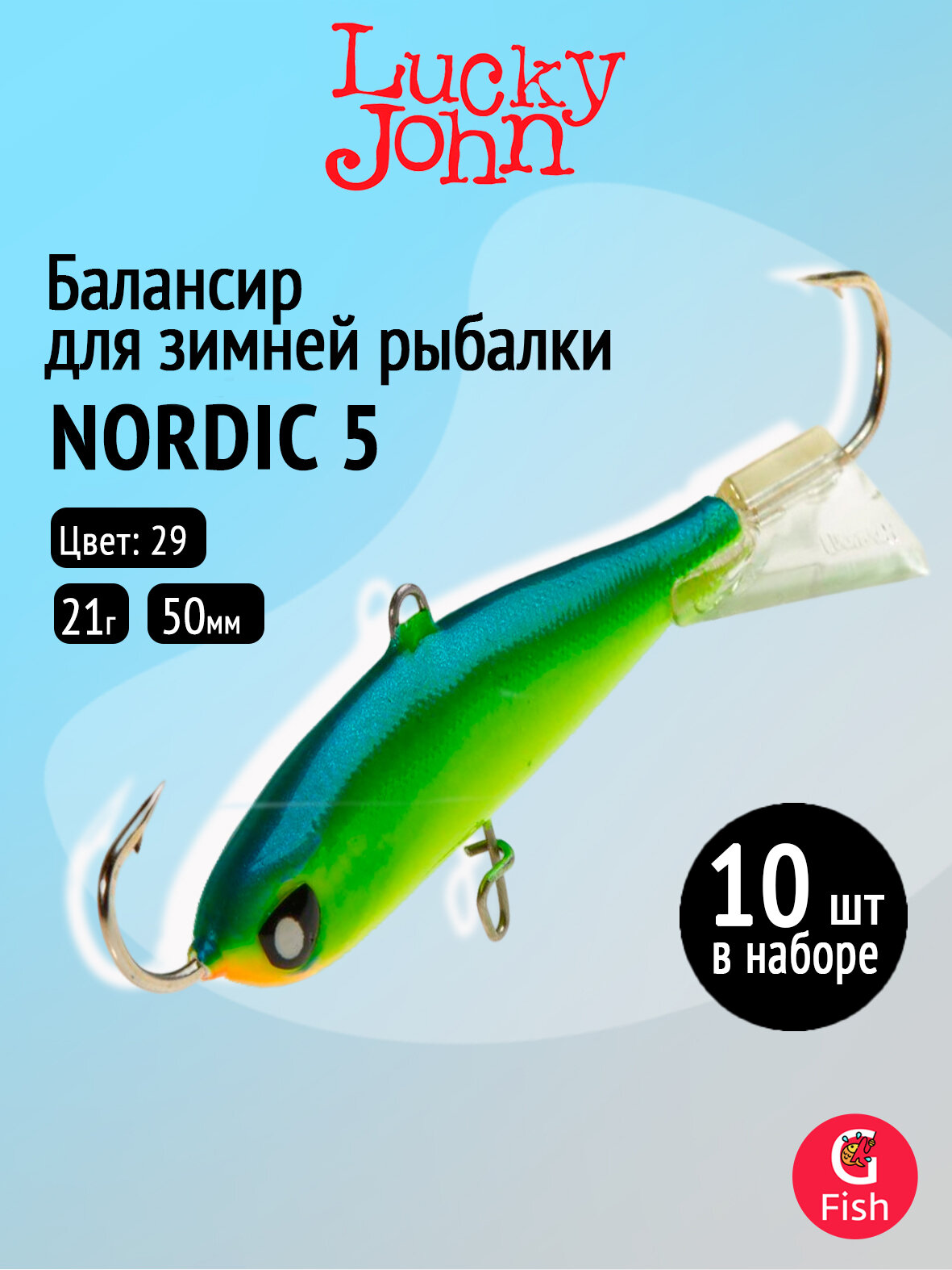 Балансир Lucky John NORDIC 5 50мм/29, 10 штук