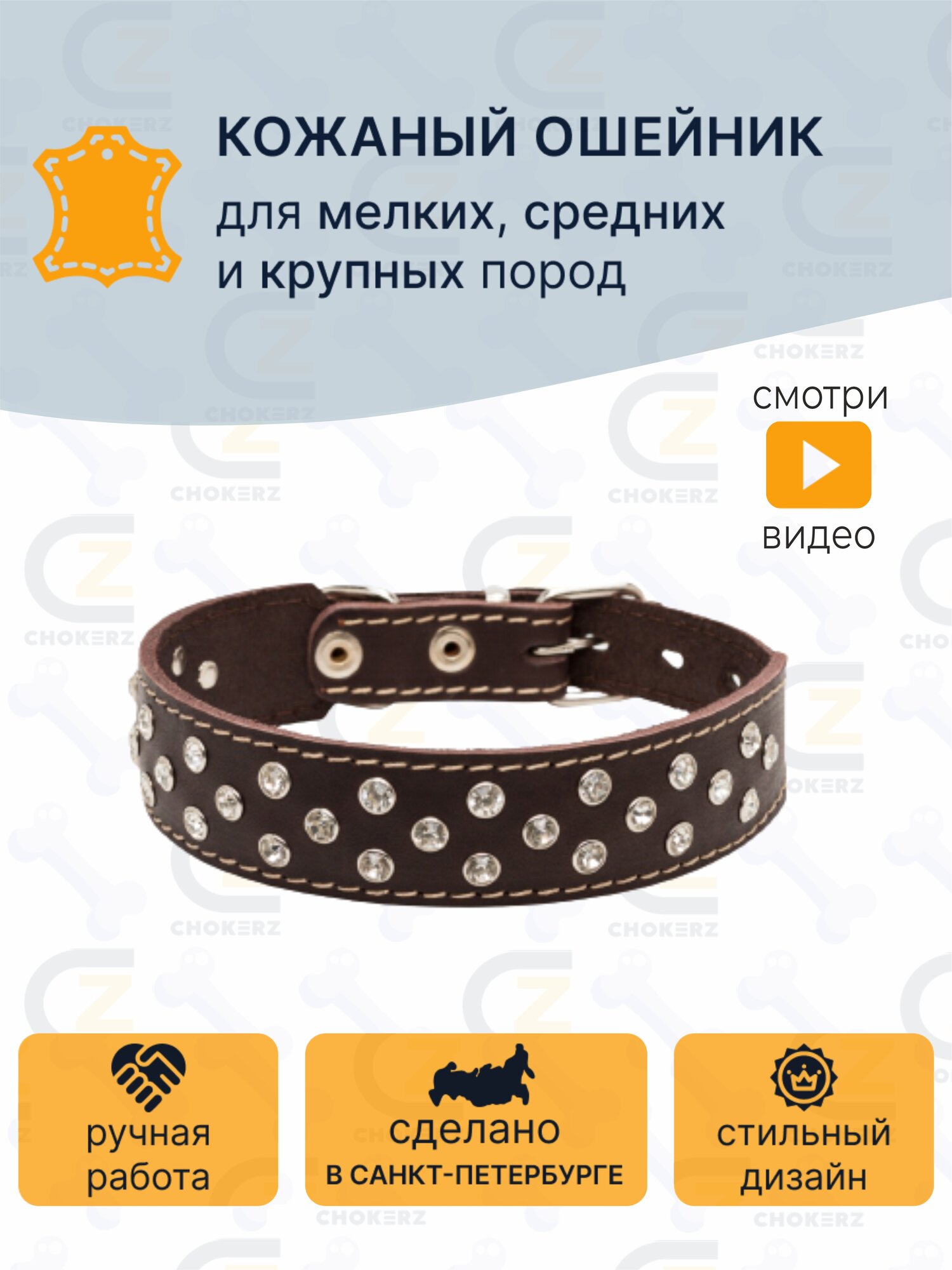 Ошейник для собак средних и крупных пород кожаный коричневый со стразами на шею 42-50 см.