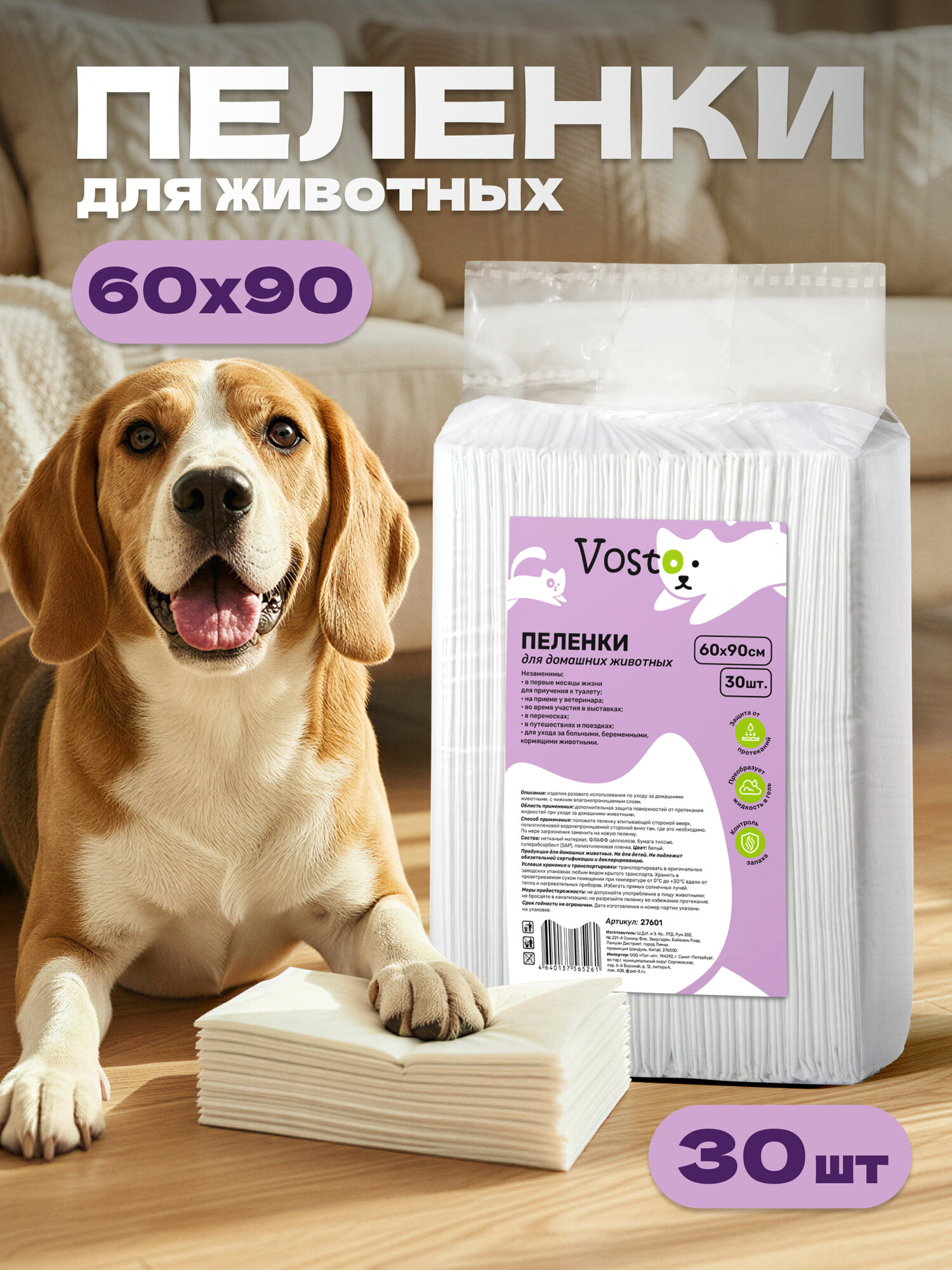 Пеленки для животных VOSTO впитывающие, одноразовые, гелевые с суперабсорбентом, 60х90 см, 30 шт