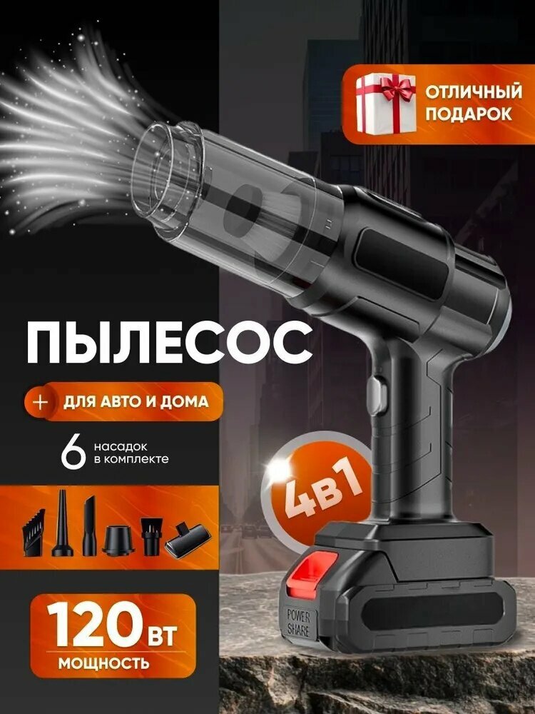 Пылесос автомобильный