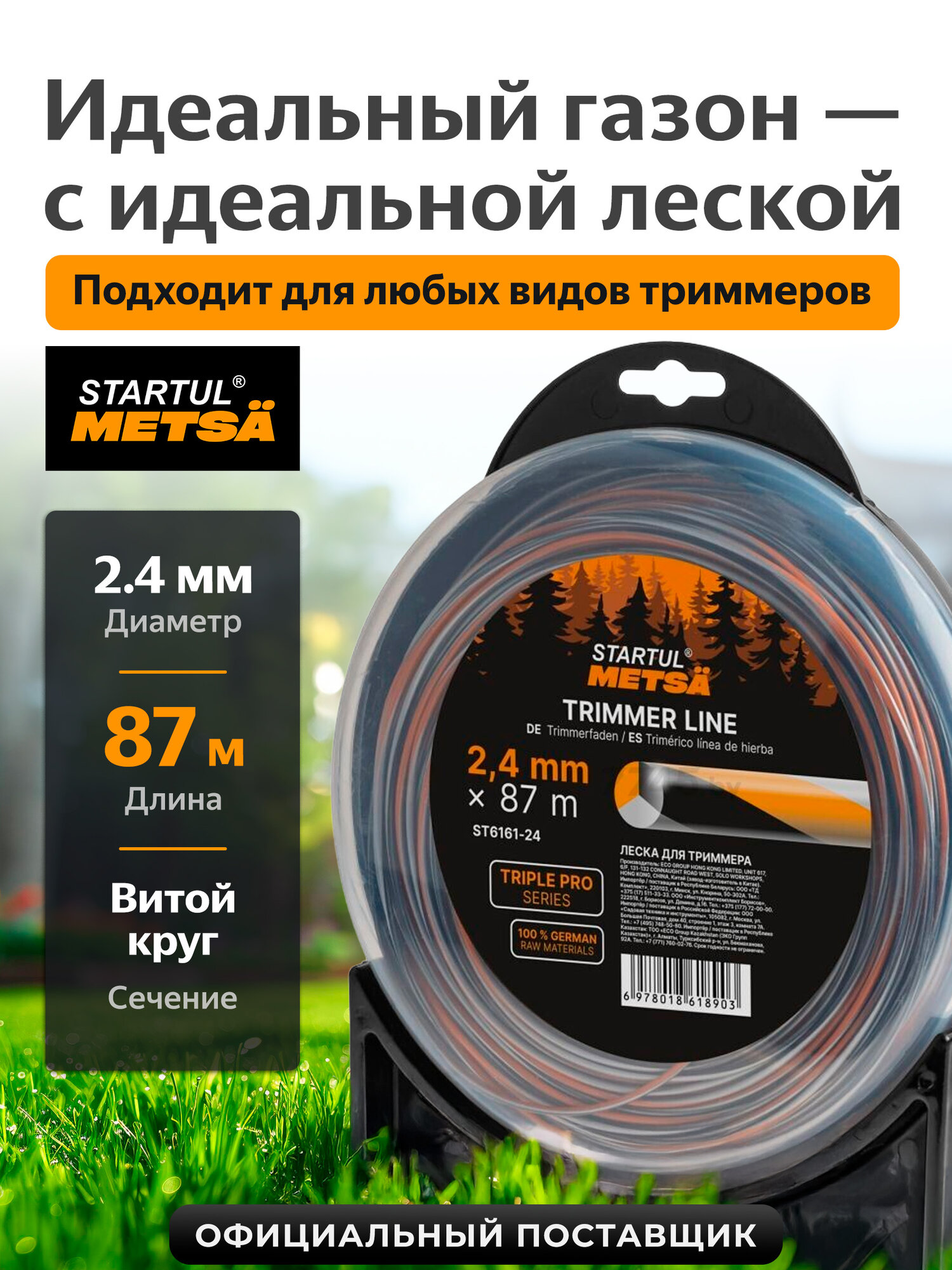Леска для триммера d 2.4 мм х 87 м витой сечение круг TRIPLE PRO STARTUL METSA (ST6161-24)
