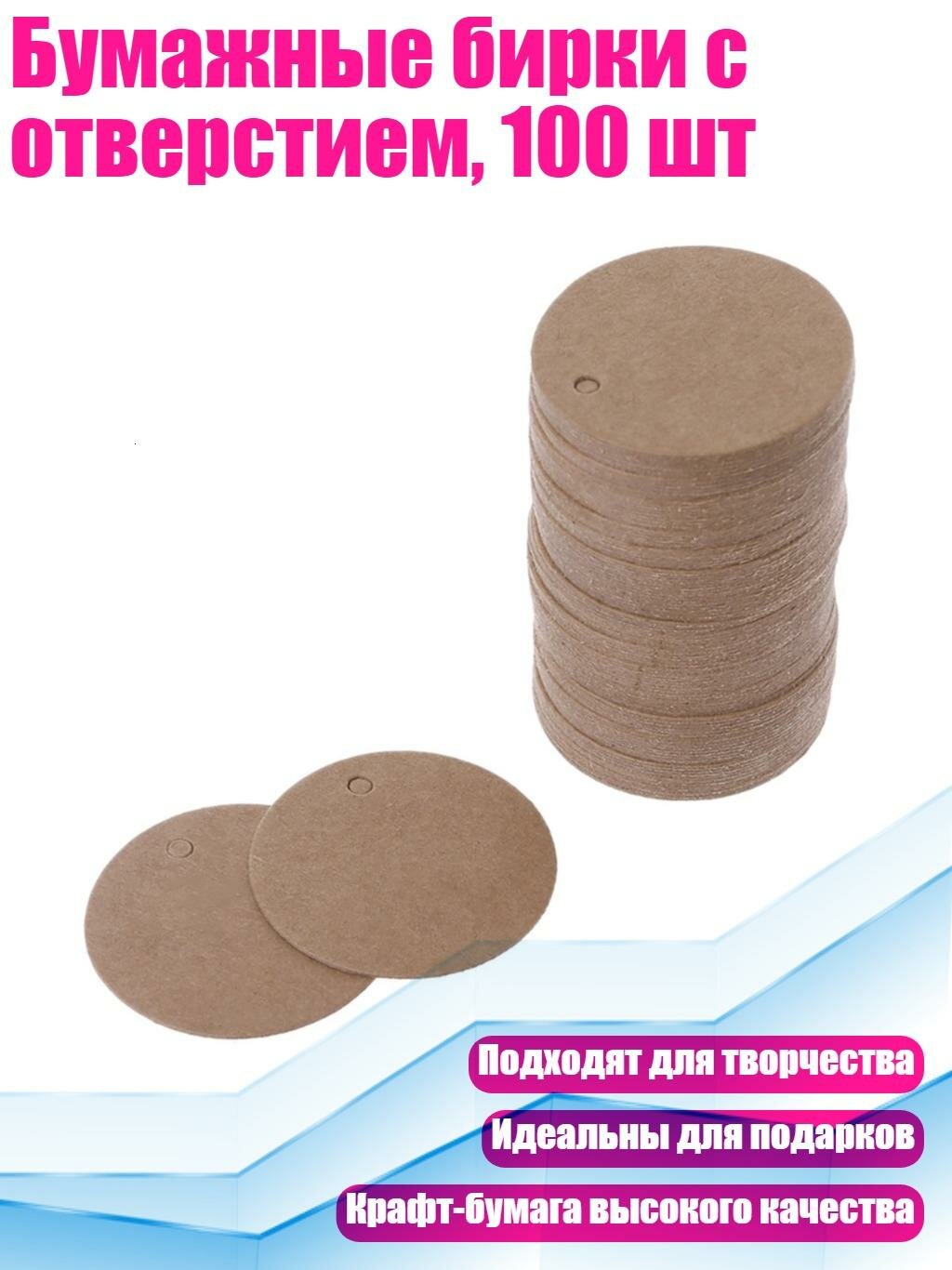 Бумажные бирки с отверстием, 100 шт, Цвет воловьей кожи