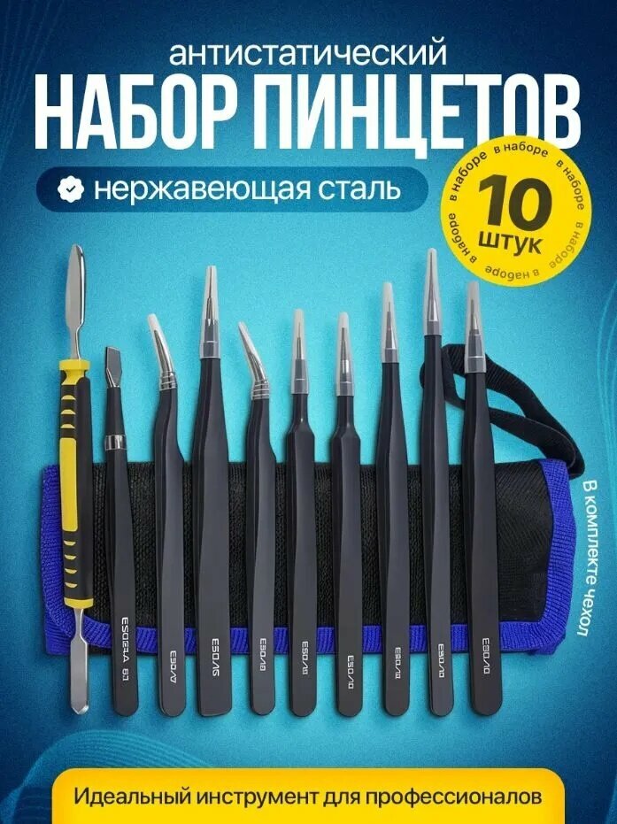 Пинцет технический