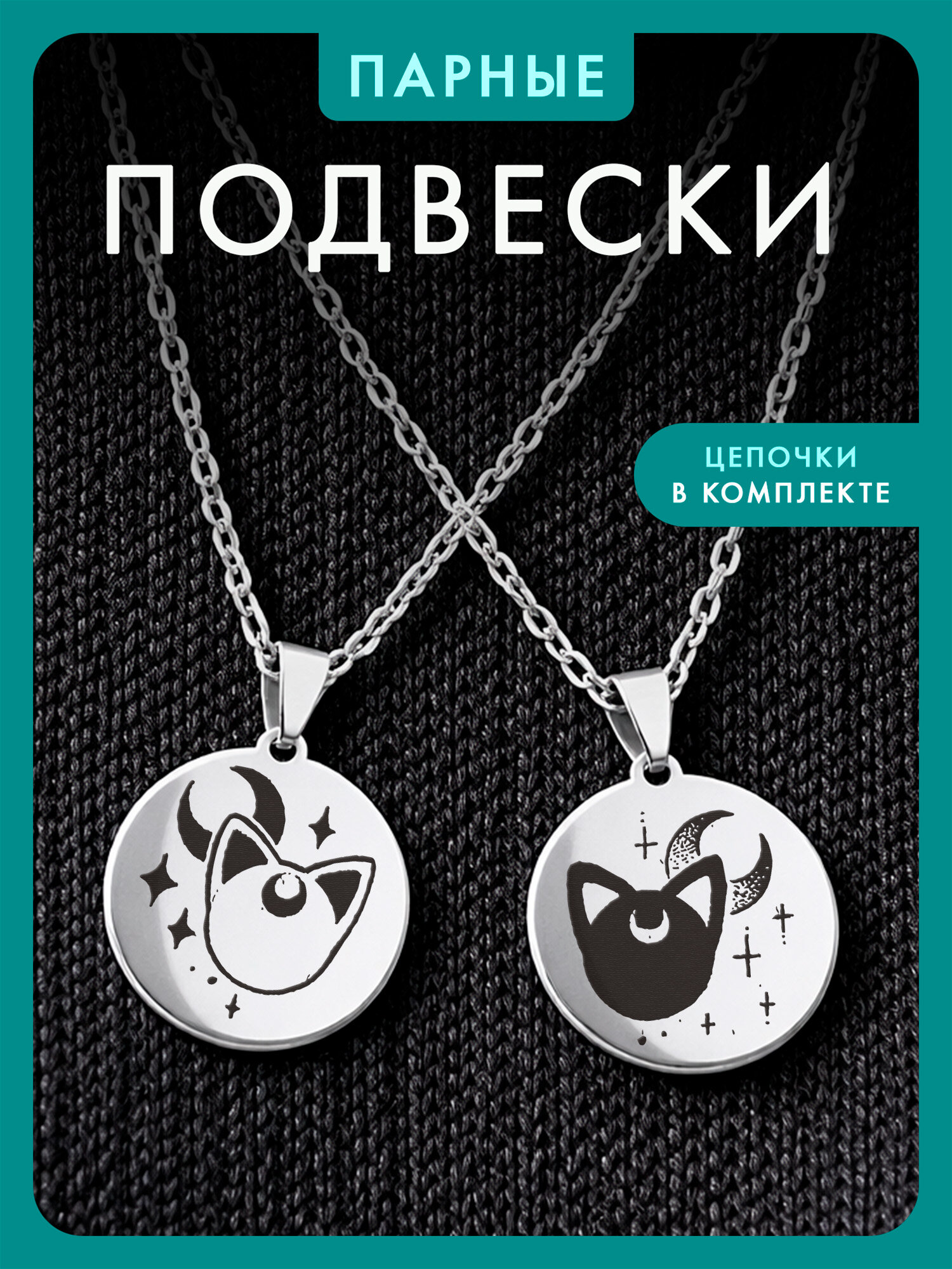Подвеска