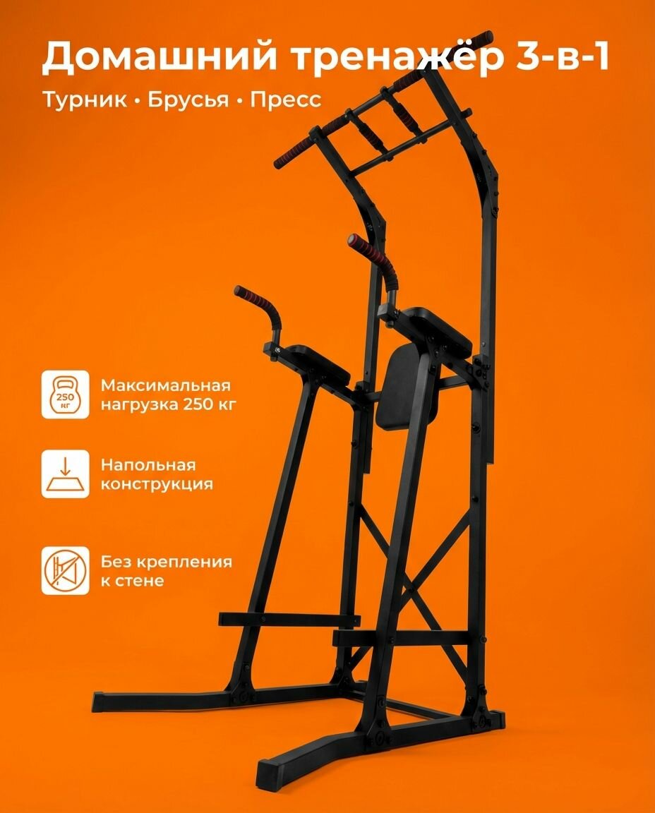 Тренажер домашний: Турник, Брусья, Пресс INVENT TN-07 черный