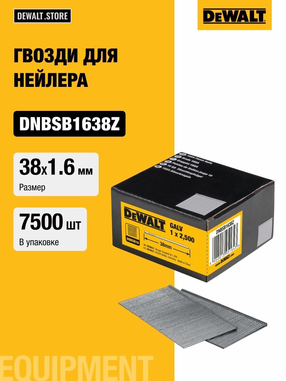 Гвозди DEWALT DNBSB1638Z, для нейлера, оцинкованные, 16GA, 38x1.6 мм, 7500 шт. (DNBSB1638Z-3)