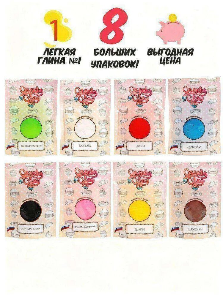Глина полимерная Candy Clay набор 8 цветов для лепки и творчества, 800г