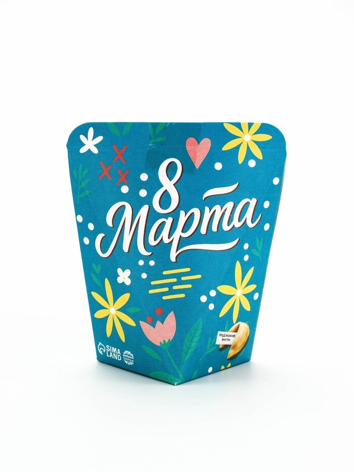 Печенье с предсказанием «8 Марта», 1 шт.