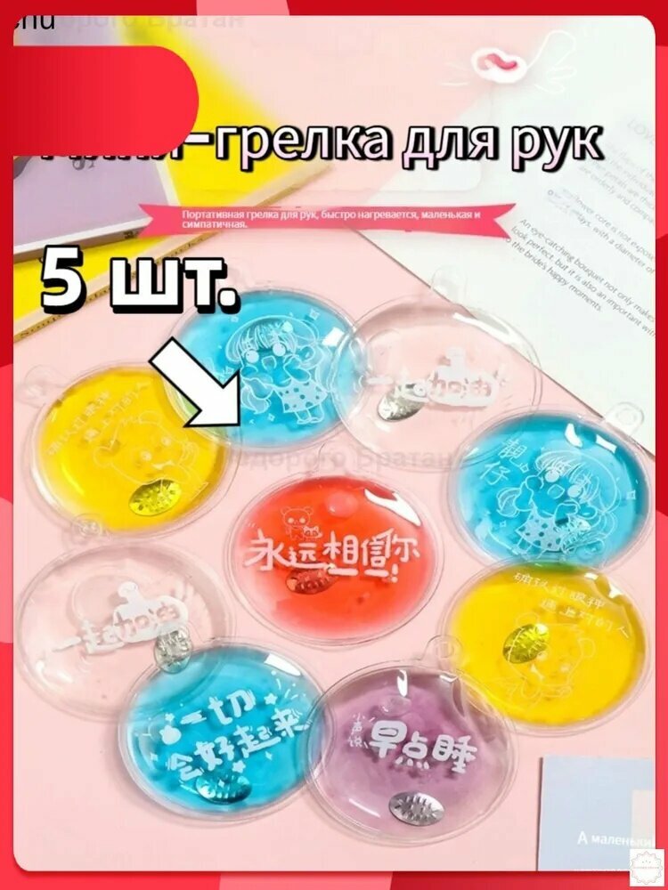 Многоразовые солевые грелки, 5 штук, бестселлер