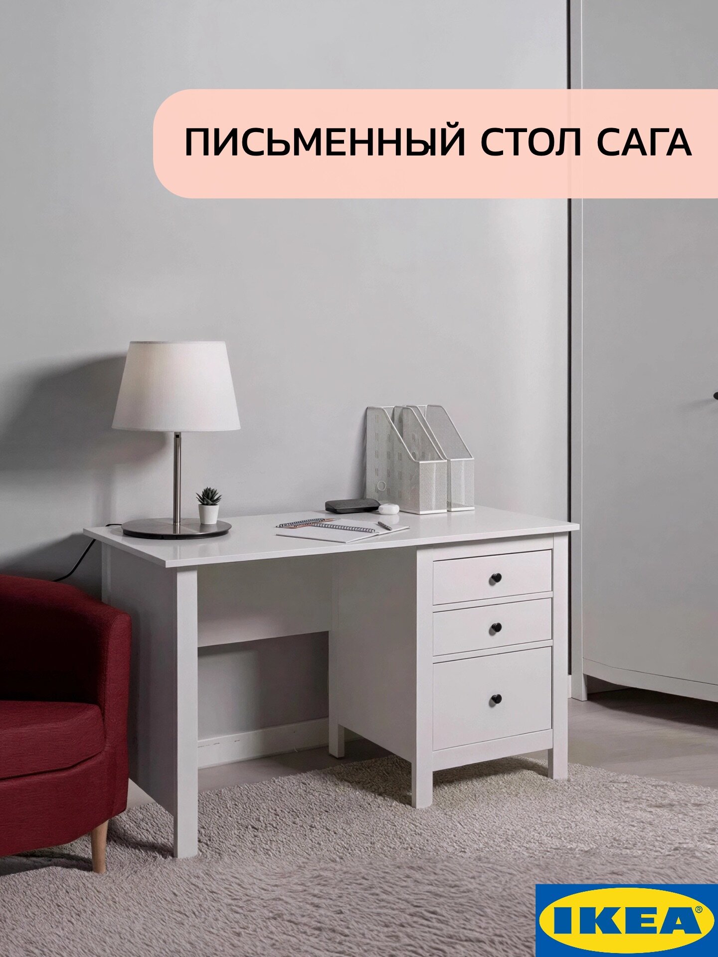 Письменный стол IKEA Saga Ш 120, с ящиками, белый, 120x76x56 см