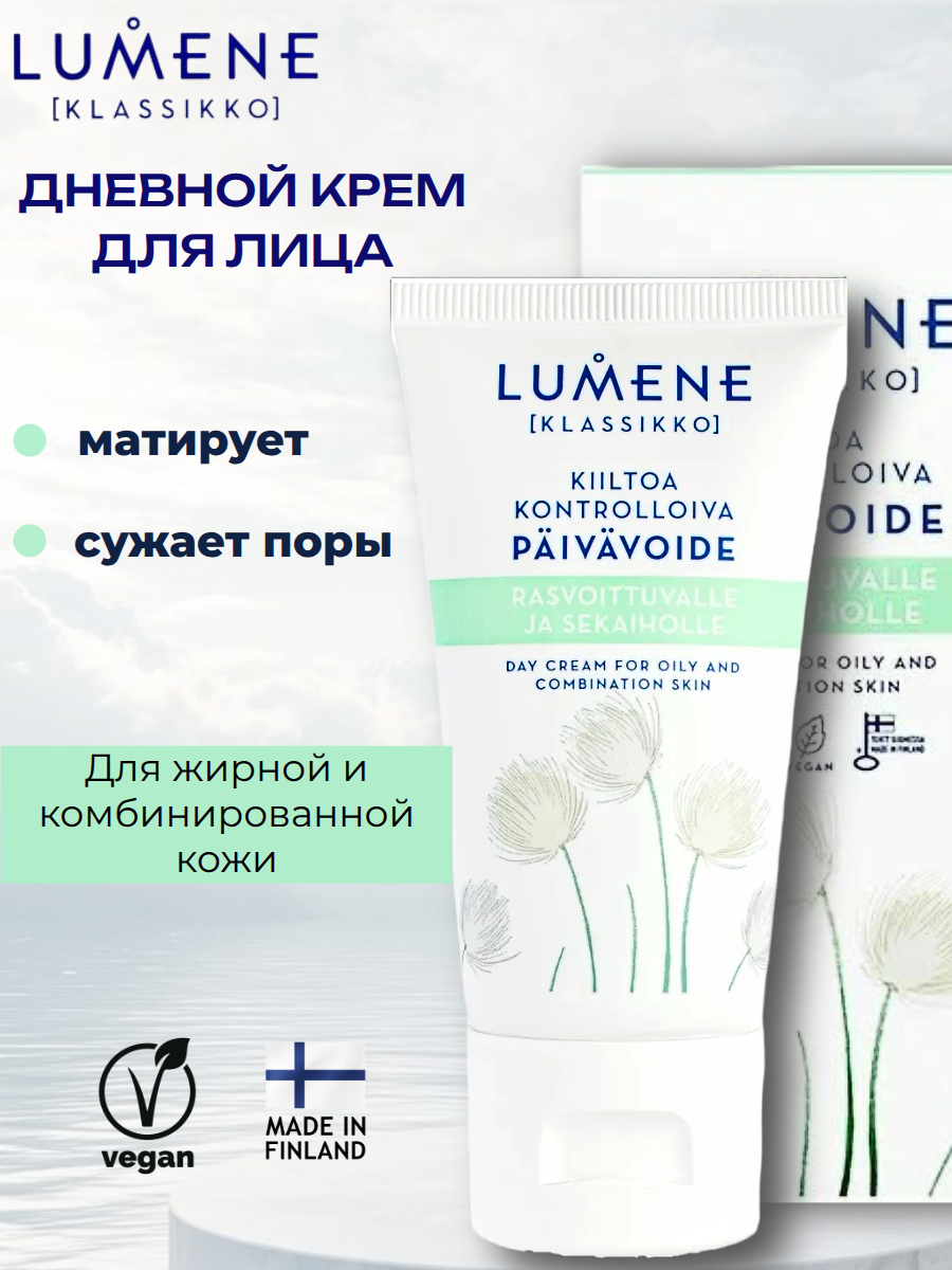 Lumene Крем дневной Klassikko для жирной и комбинированной кожи лица Матовый эффект 50мл