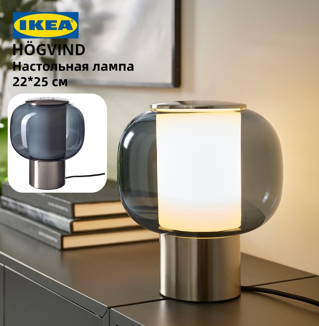 Стеклянная настольная лампа, никелированная/серая, IKEA HOGVIND