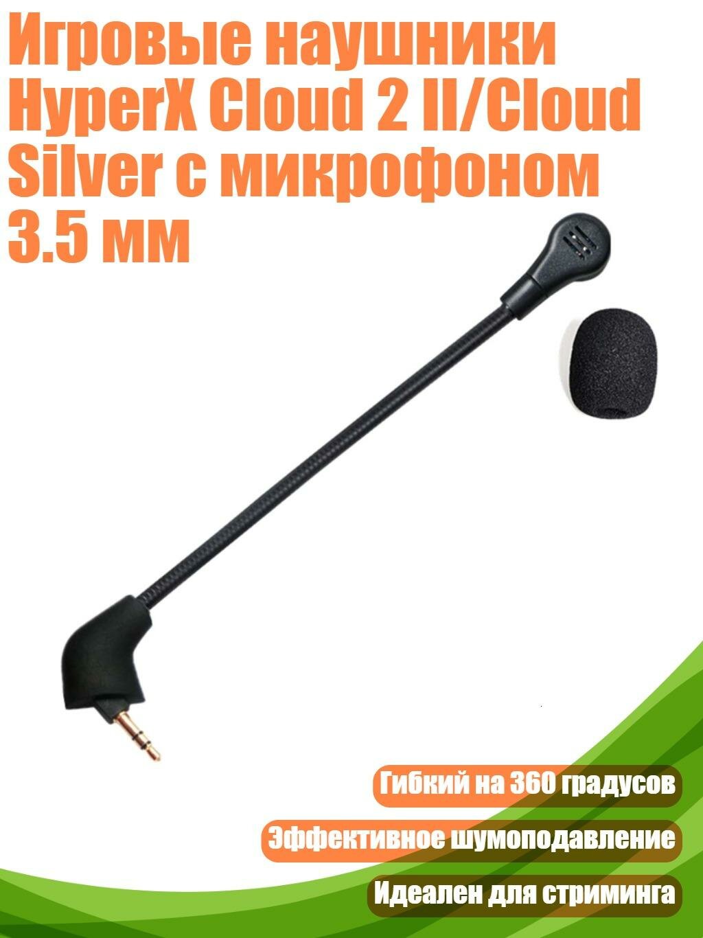 Игровые наушники HyperX Cloud 2 II/Cloud Silver с микрофоном 3.5 мм