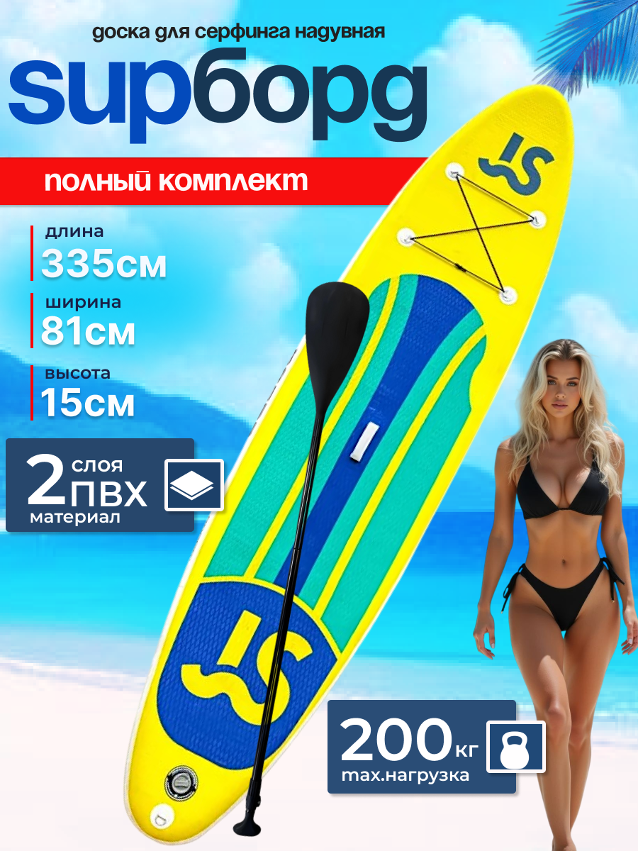 SUP-доска SJ, надувная, 335х81х15 см, максимальная нагрузка 180 кг