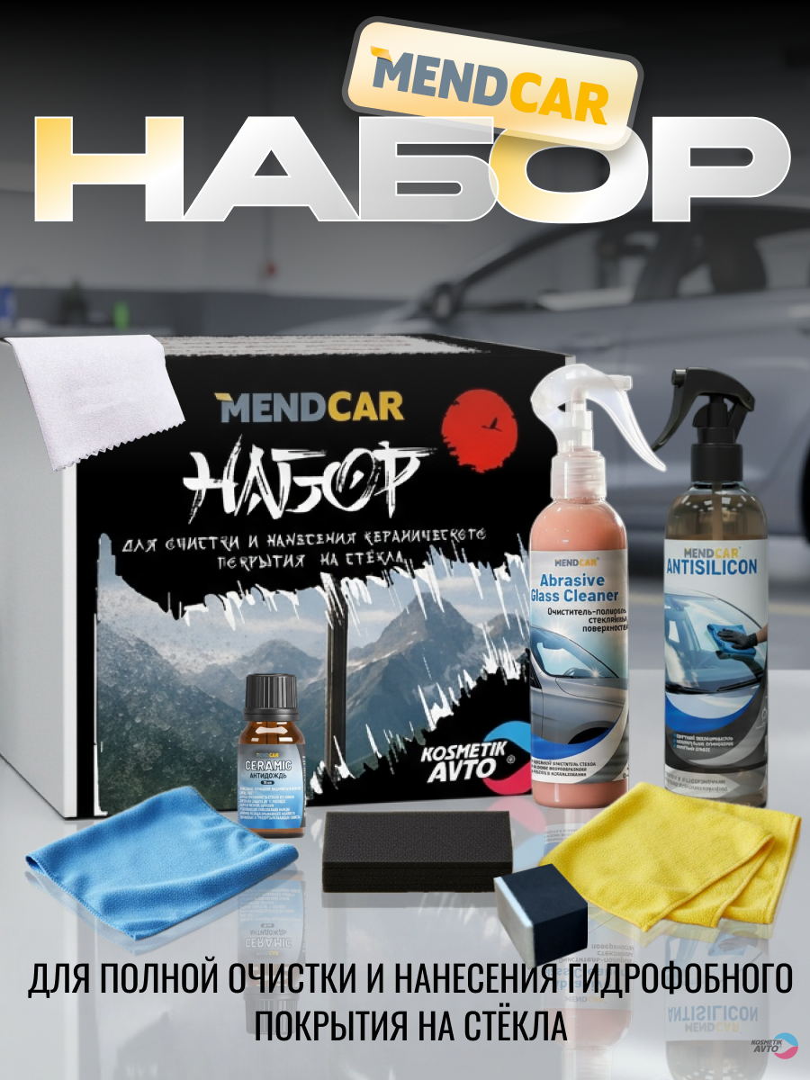 Набор для стекол антидождь Mendcar