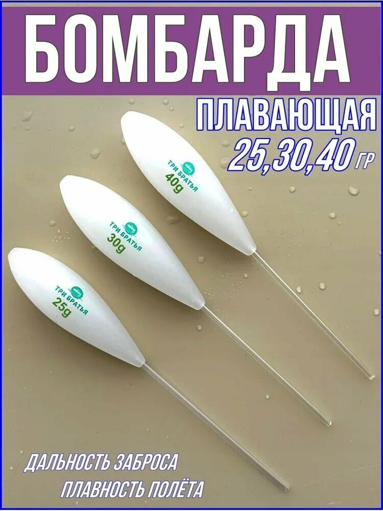 3 шт Набор поплавков, 25 г, 30 г, 40 г, Цвет Белый