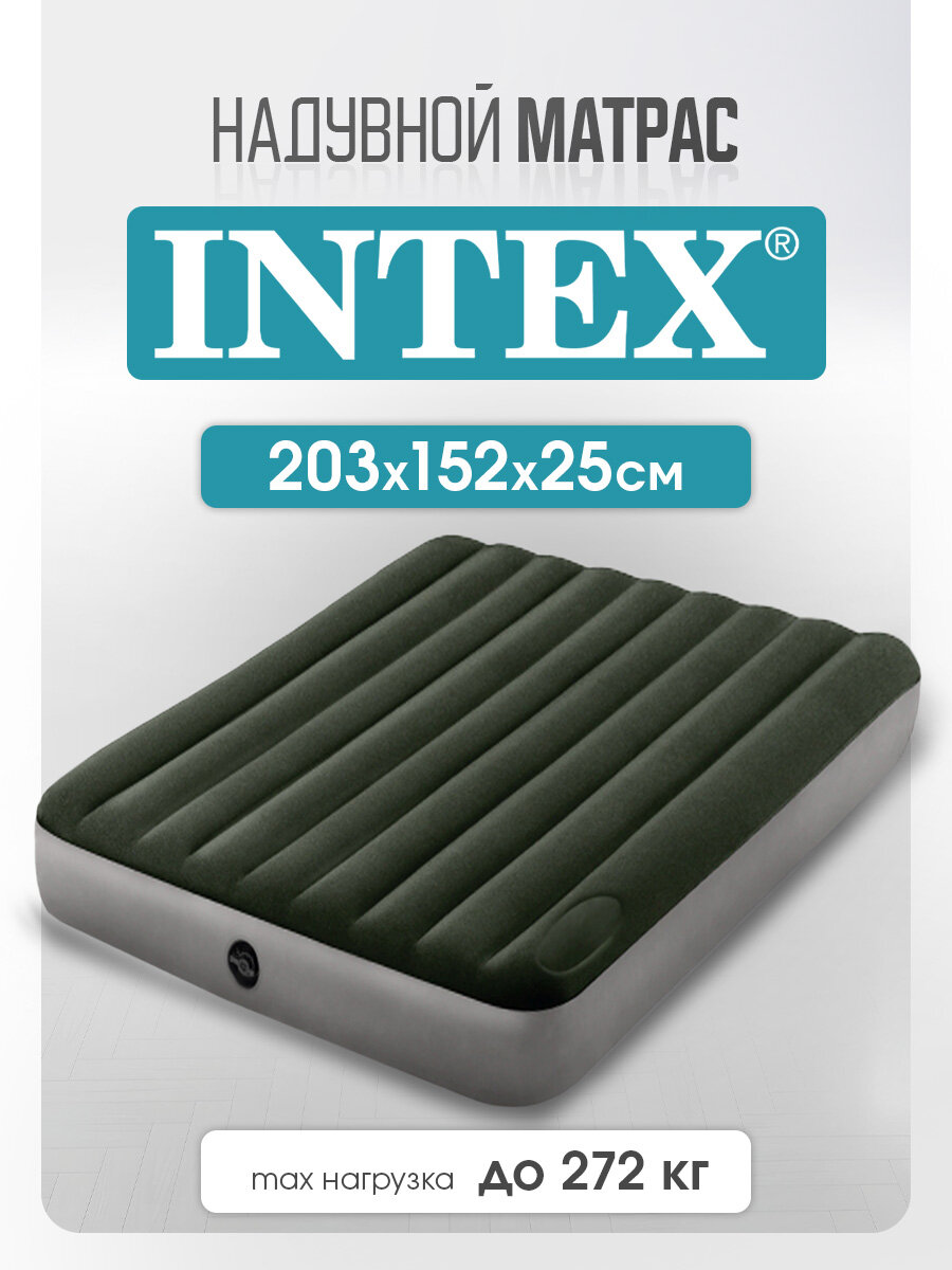 Матрас надувной Intex 203х157х25 см в комплекте со встроенным ножным насосом (в коробке)
