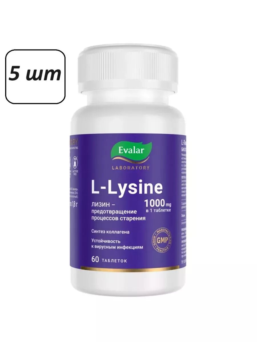 L Лизин 5 шт