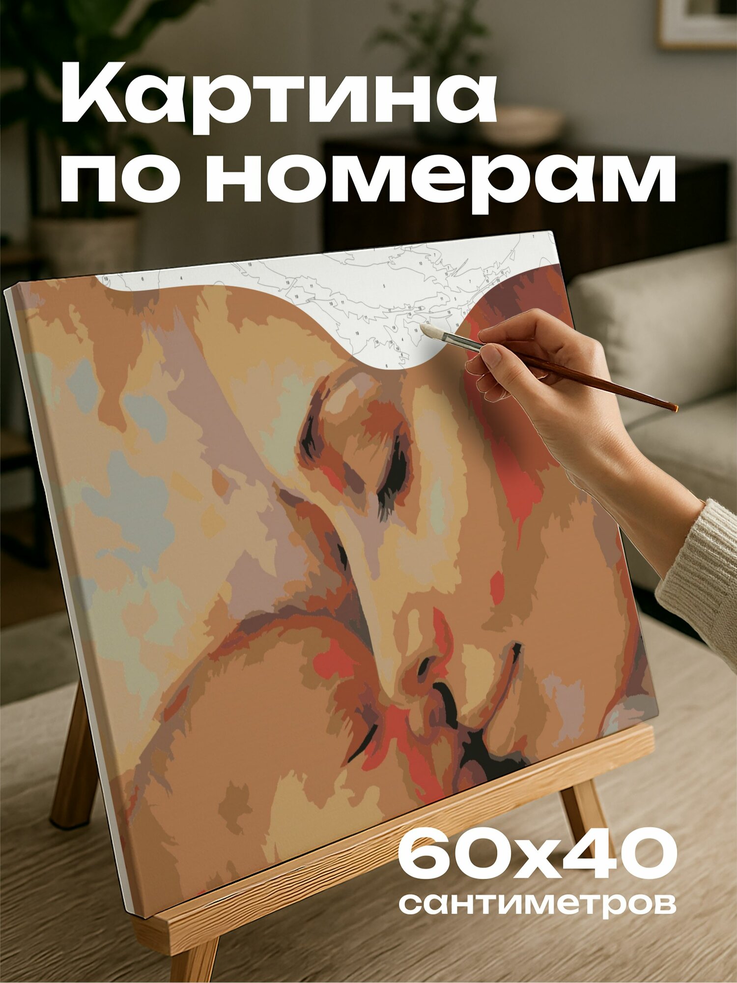 Картина по номерам 60x40 см, картина маслом, матерь, взгляд, новорожденный ребенок, теплый свет, мягкий свет, глаза
