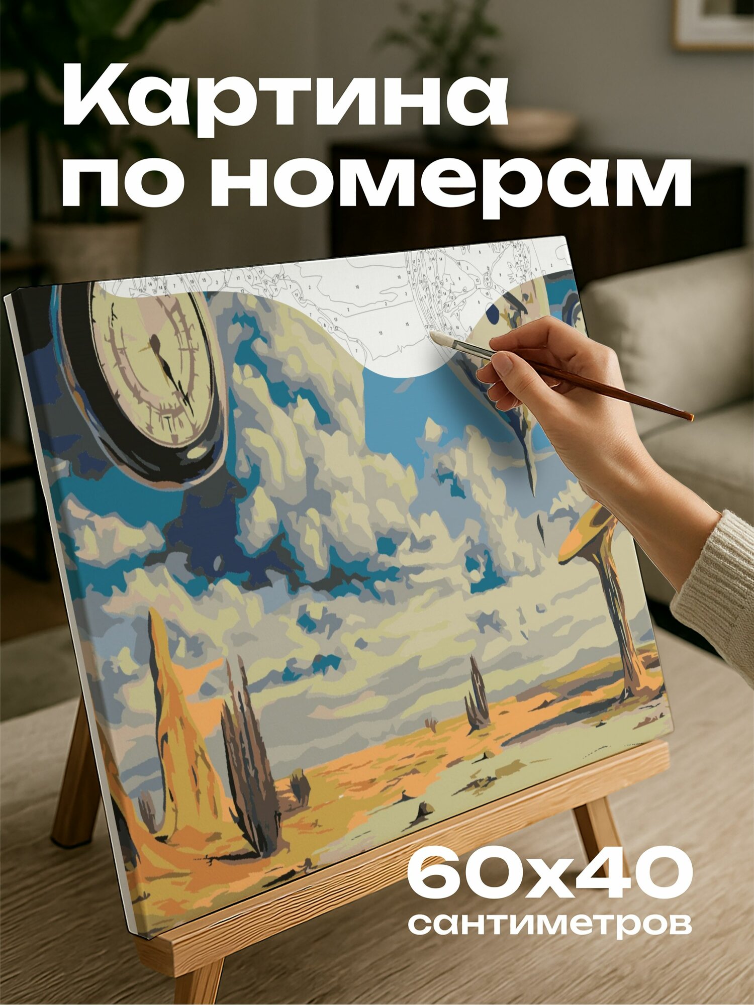 Картина по номерам 60x40 см, Сюрреализм, масляная картина, Сальвадор Дали, "Белая картина", огромный пейзаж
