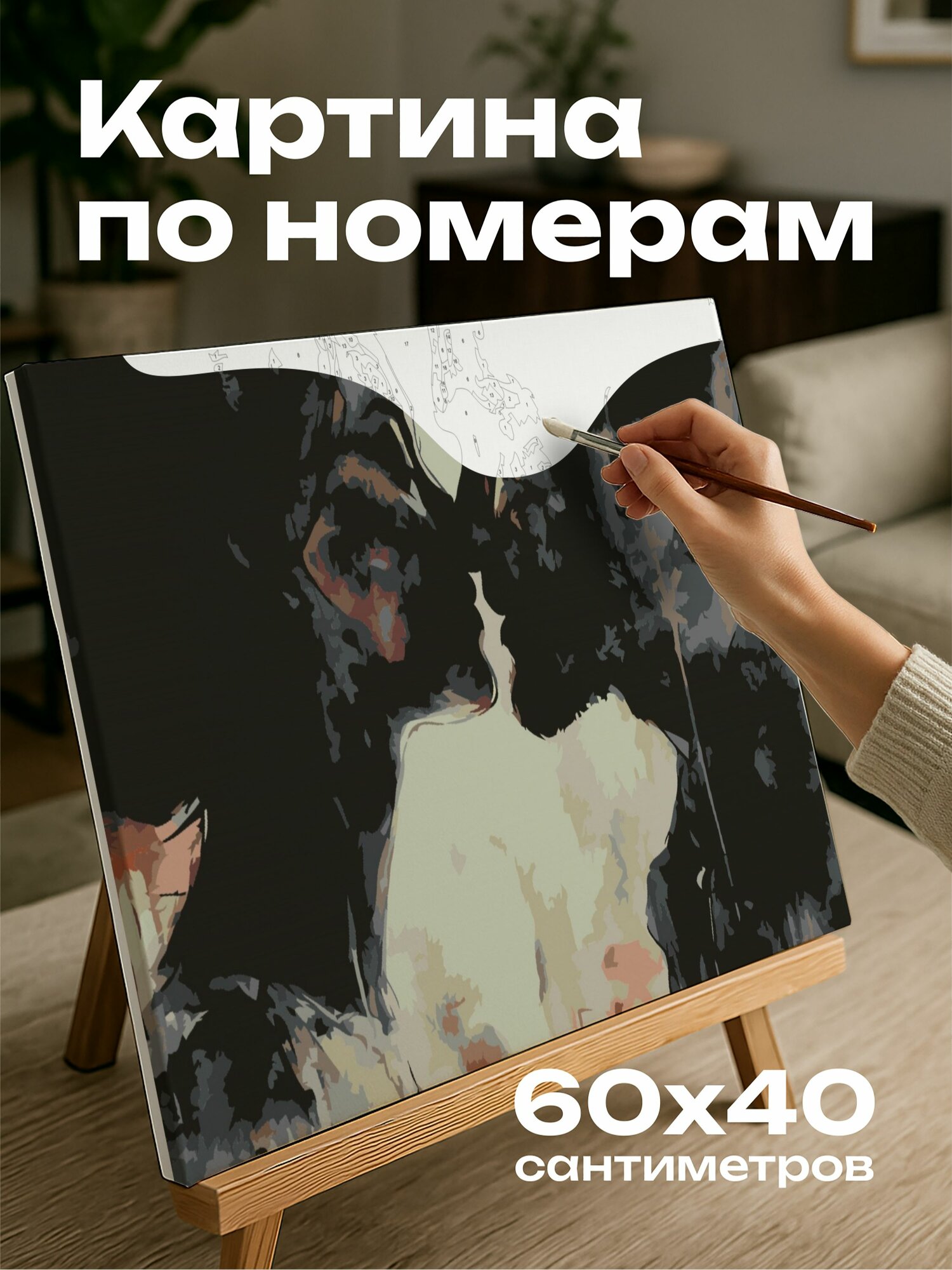 Картина по номерам 60x40 см, Поцелуй, любовь, акварель, фигуры, мазки кисти, цветовая гамма, выразительность