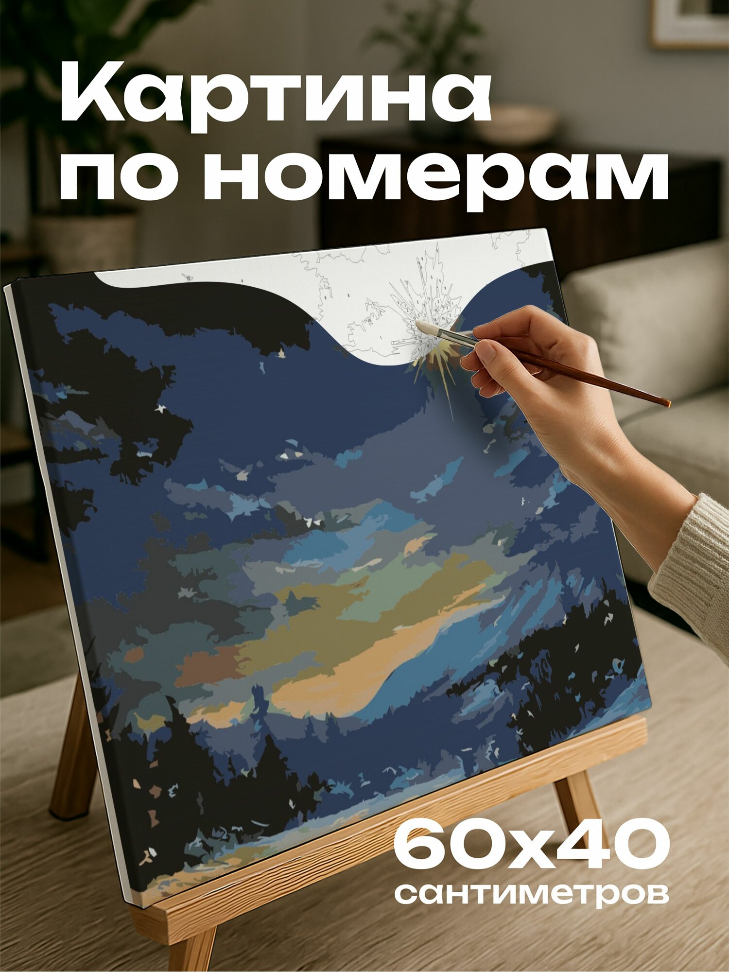 Картина по номерам 60x40 см, картина, масло, звезда, ночное небо, зима, праздник, свет, надежда, покой, яркость