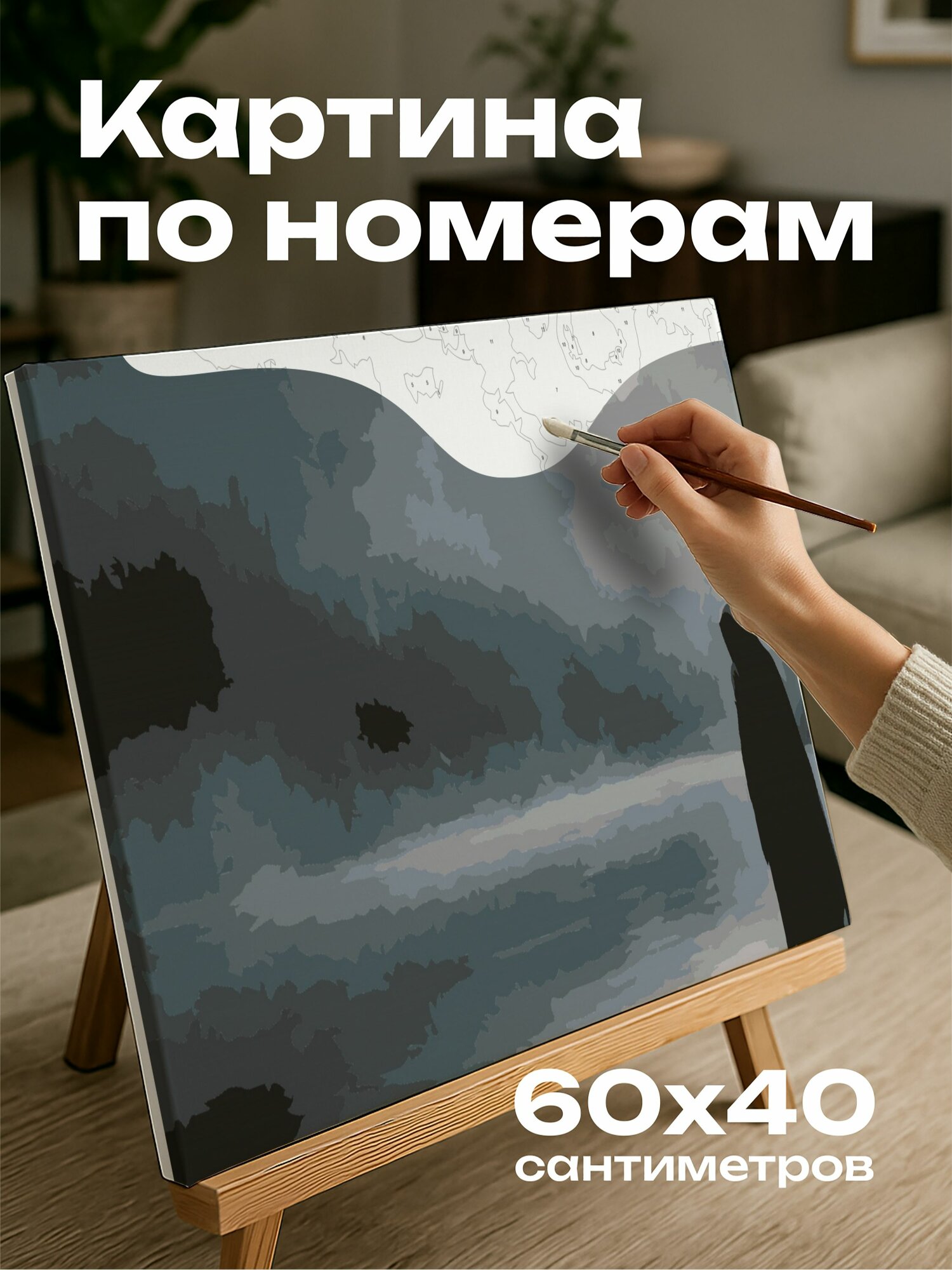 Картина по номерам 60x40 см, акриловая картина, таинственная фигура, плащ, озеро, лунный свет, туман, тени, аура
