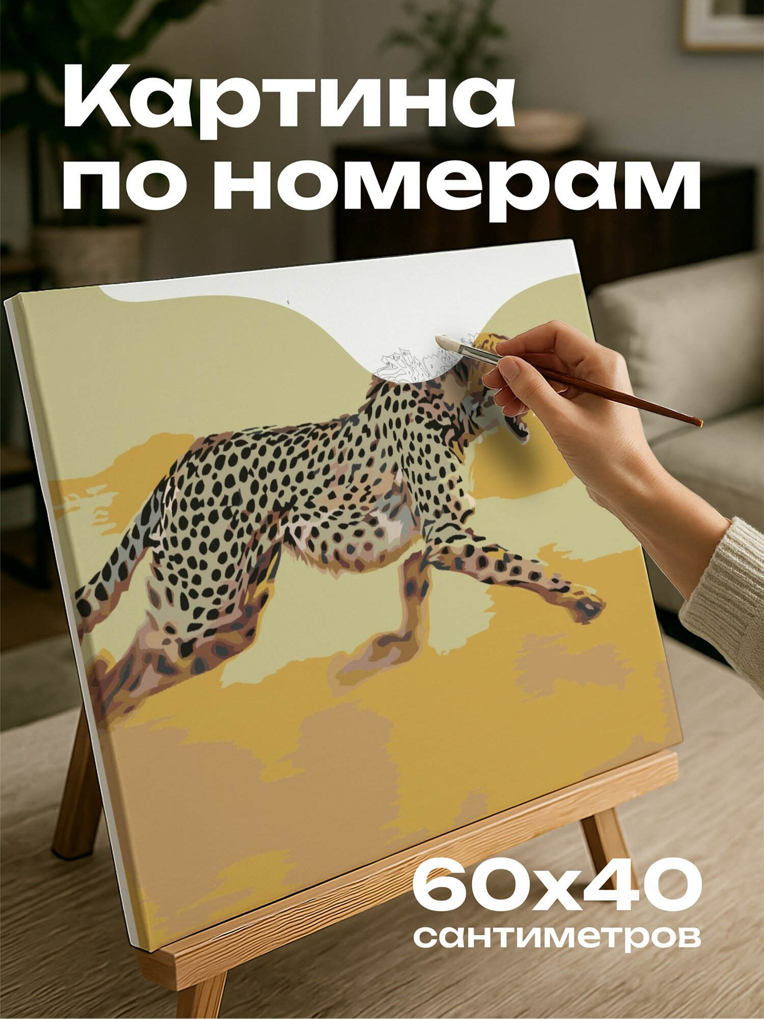 Картина по номерам 60x40 см, гепард, Серенгети, дикая природа, энергия, элегантность, фотография, Canon EF 100-400 мм