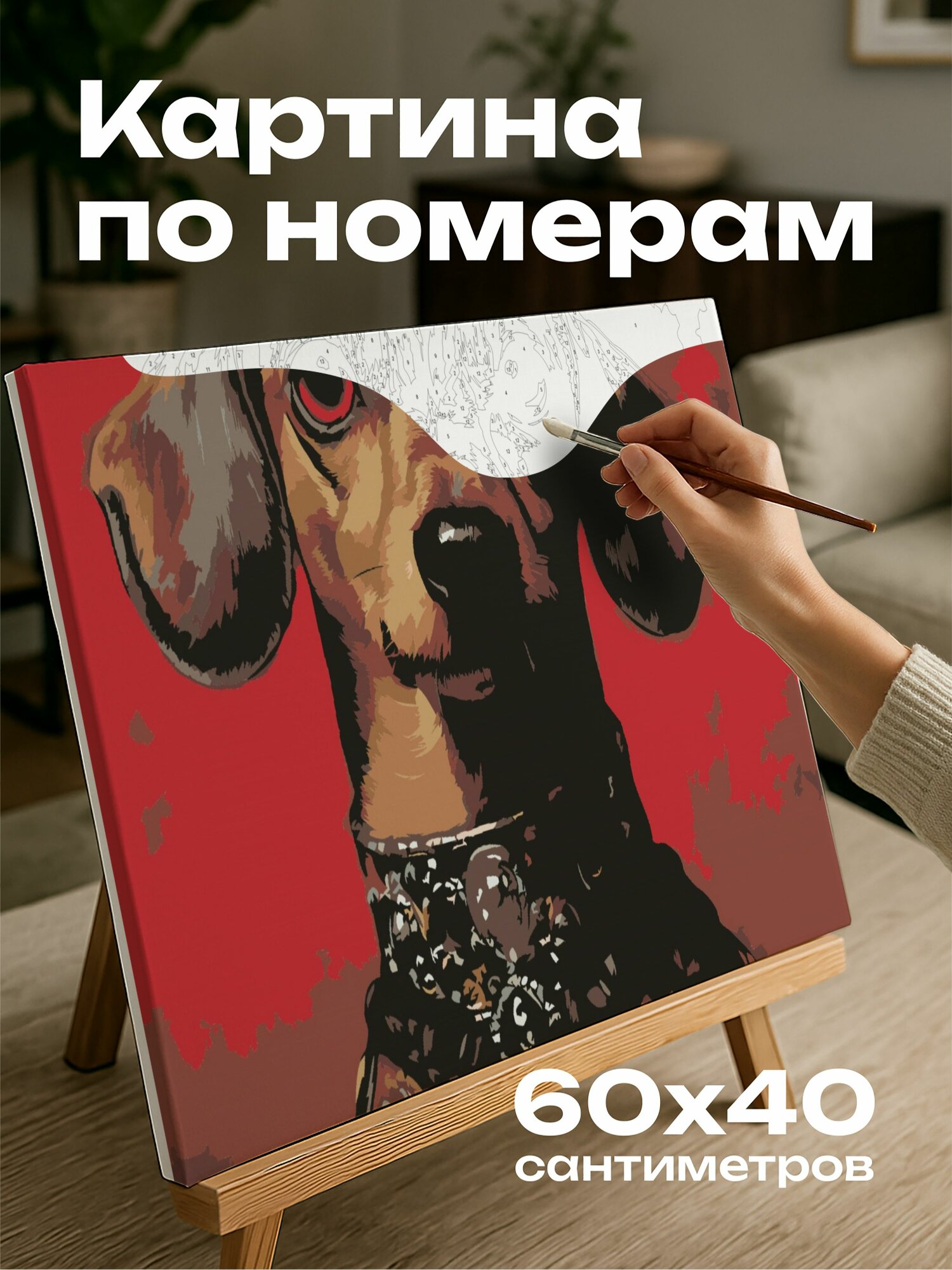 Картина по номерам 60x40 см, Такса, масляная картина, роскошный ошейник, драгоценные камни, королевский фон