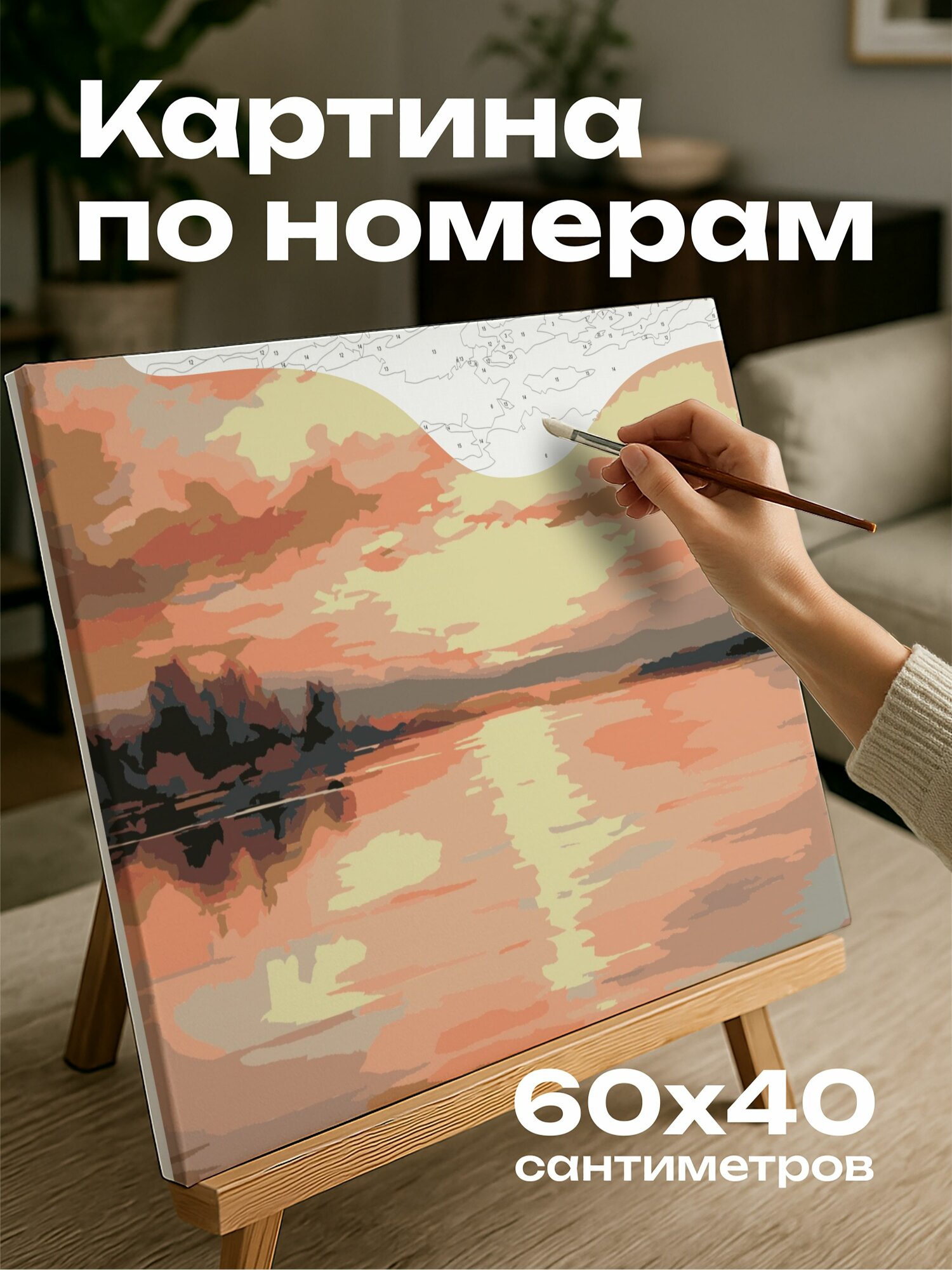 Картина по номерам 60x40 см, картина, масло, импрессионизм, закат, озеро, вода, солнце, мазки, кисть, цвета, красота