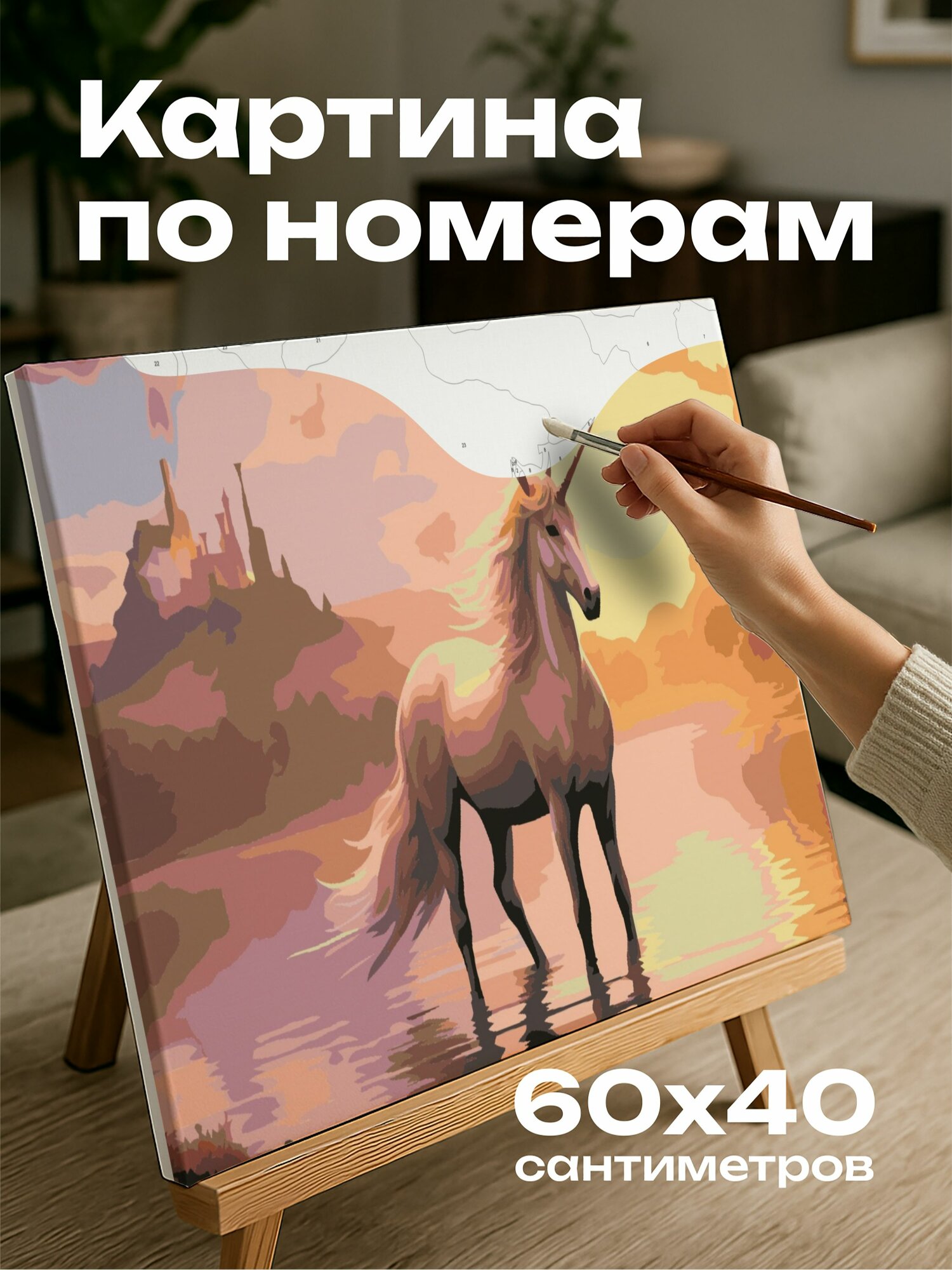 Картина по номерам 60x40 см, единорог, озеро, восход солнца, радужная грива, золотистое сияние, мистическая картина