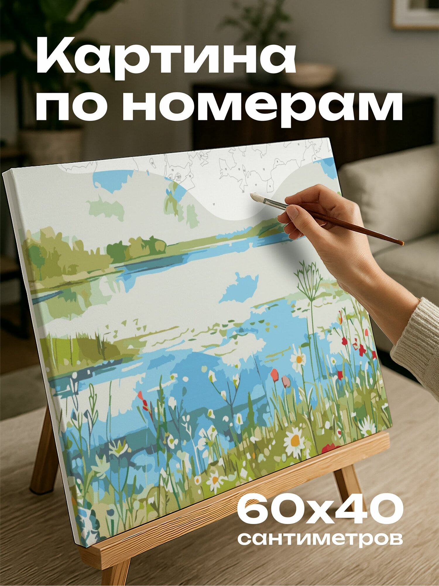 Картина по номерам 60x40 см, Акварель, лето, пейзаж, солнцестояние, небо, цветы, озеро, покой, умиротворенность