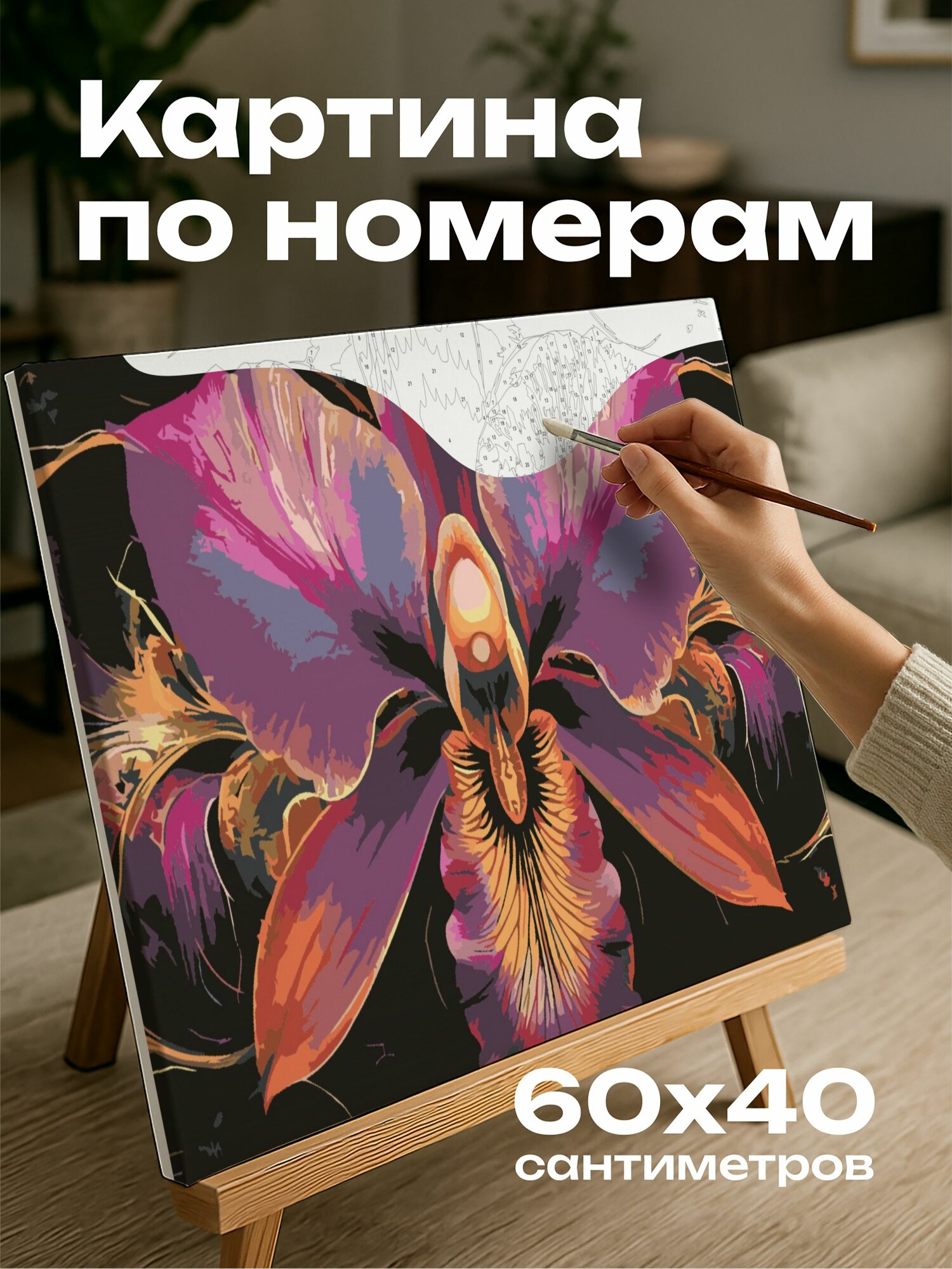 Картина по номерам 60x40 см, Орхидея, золотая рамка, цифровая иллюстрация, узоры, роскошная цветовая палитр, сияющая