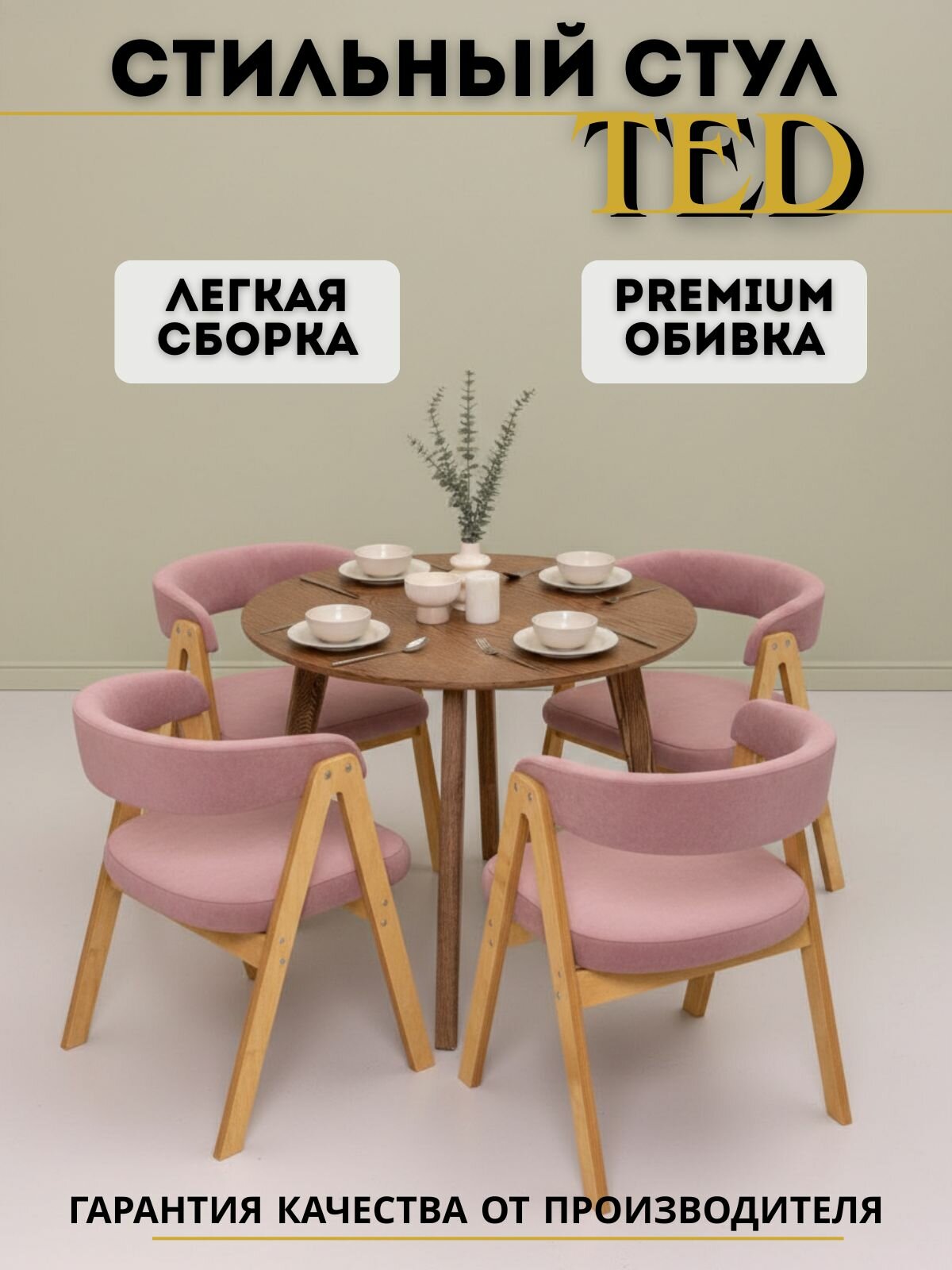 Стул мягкий для кухни TED кресло для дома
