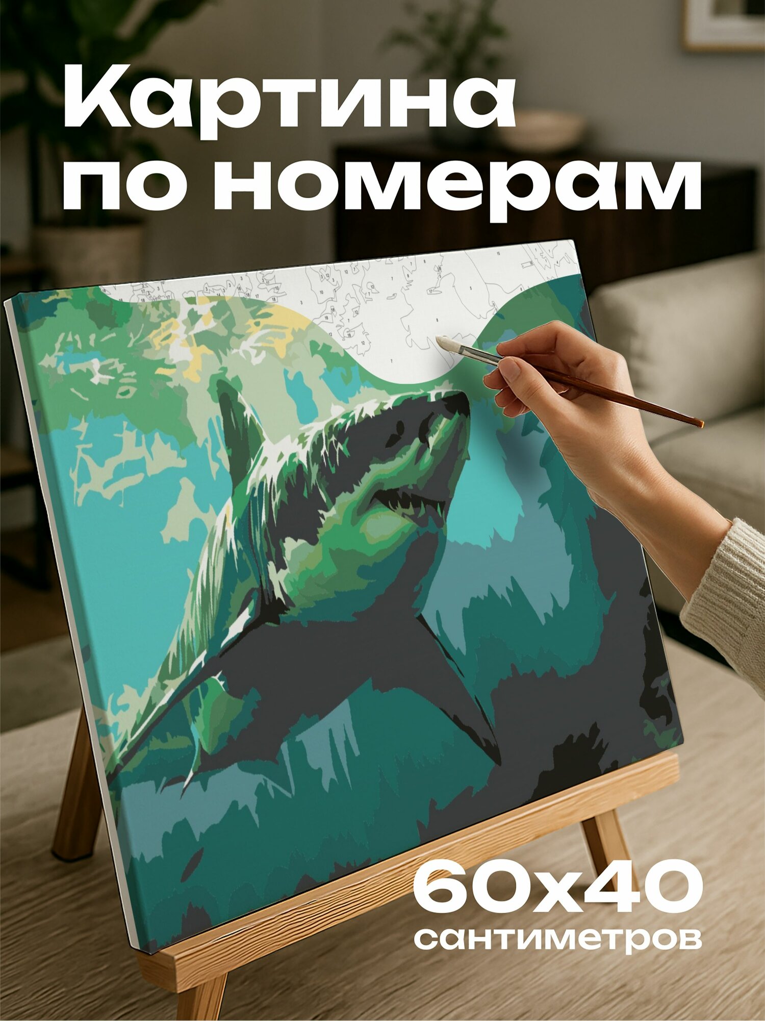 Картина по номерам 60x40 см, акула, вода, сияние, солнечный свет, бирюзовые воды, сюрреалистическая сцена