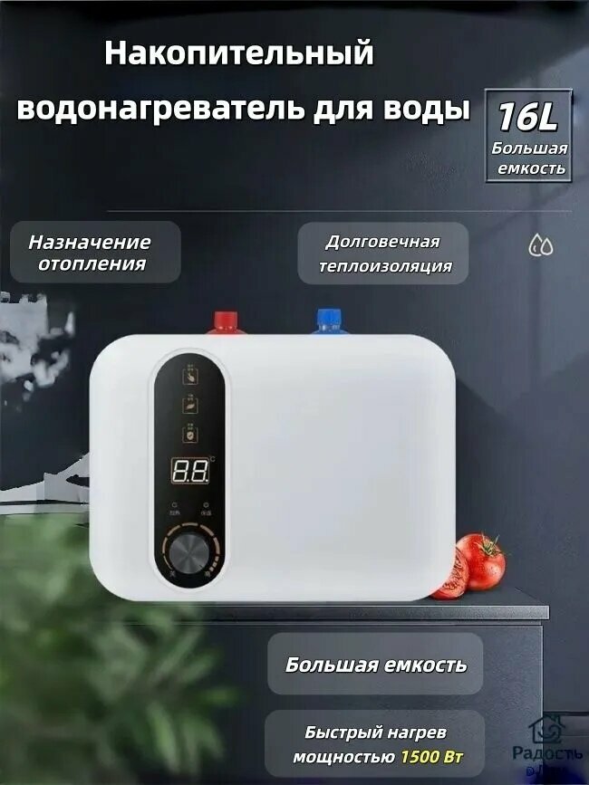Водонагреватель накопительный Компактный водонагреватель 16л, класс А, нержавеющая сталь, сенсорная панель, для маленькой ванной, белый