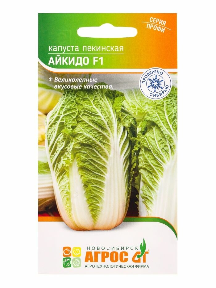 Семена Капуста пекинская Айкидо , F1, 15 шт, Агрос