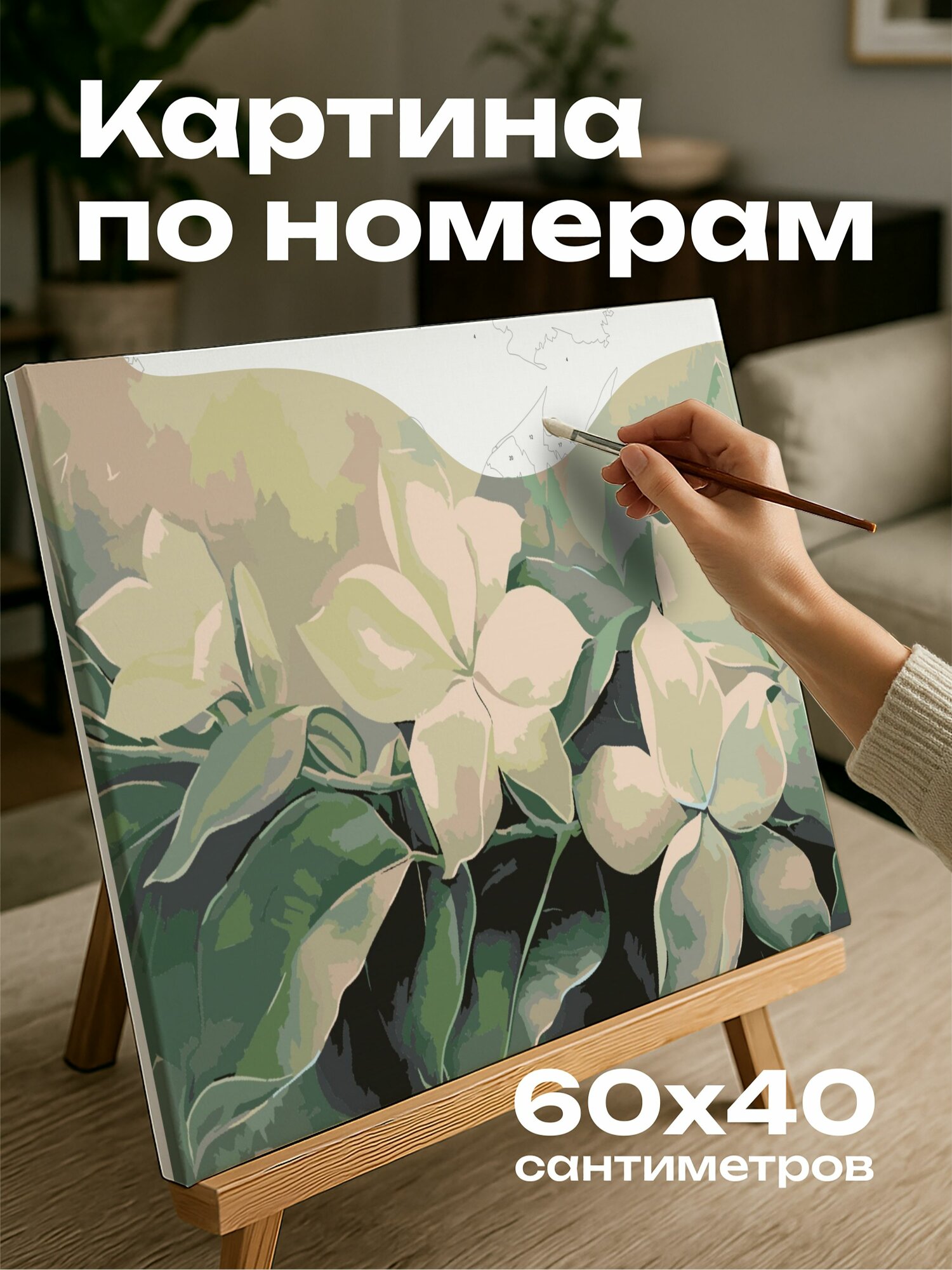 Картина по номерам 60x40 см, цветочная композиция, лепестки, зеленые листья, акриловая картина, лето, свет, гармония