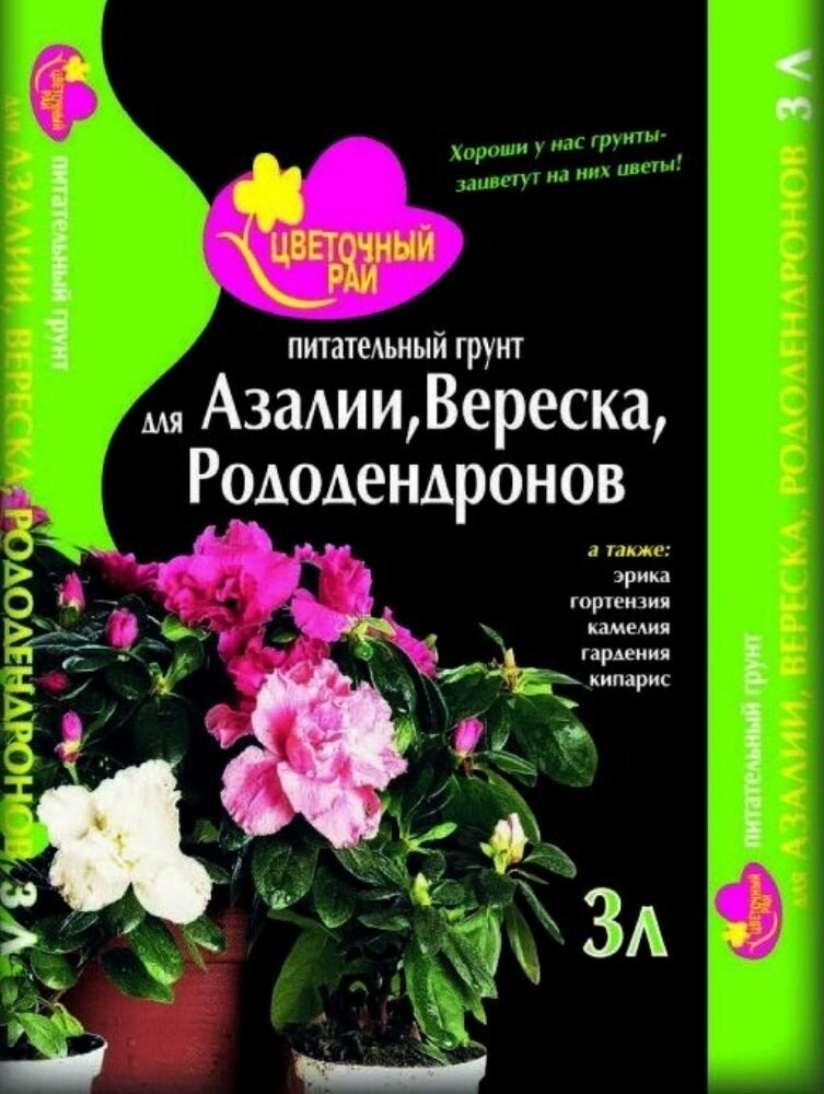 Грунт для Азалия, Вереска, Рододендронов 3л