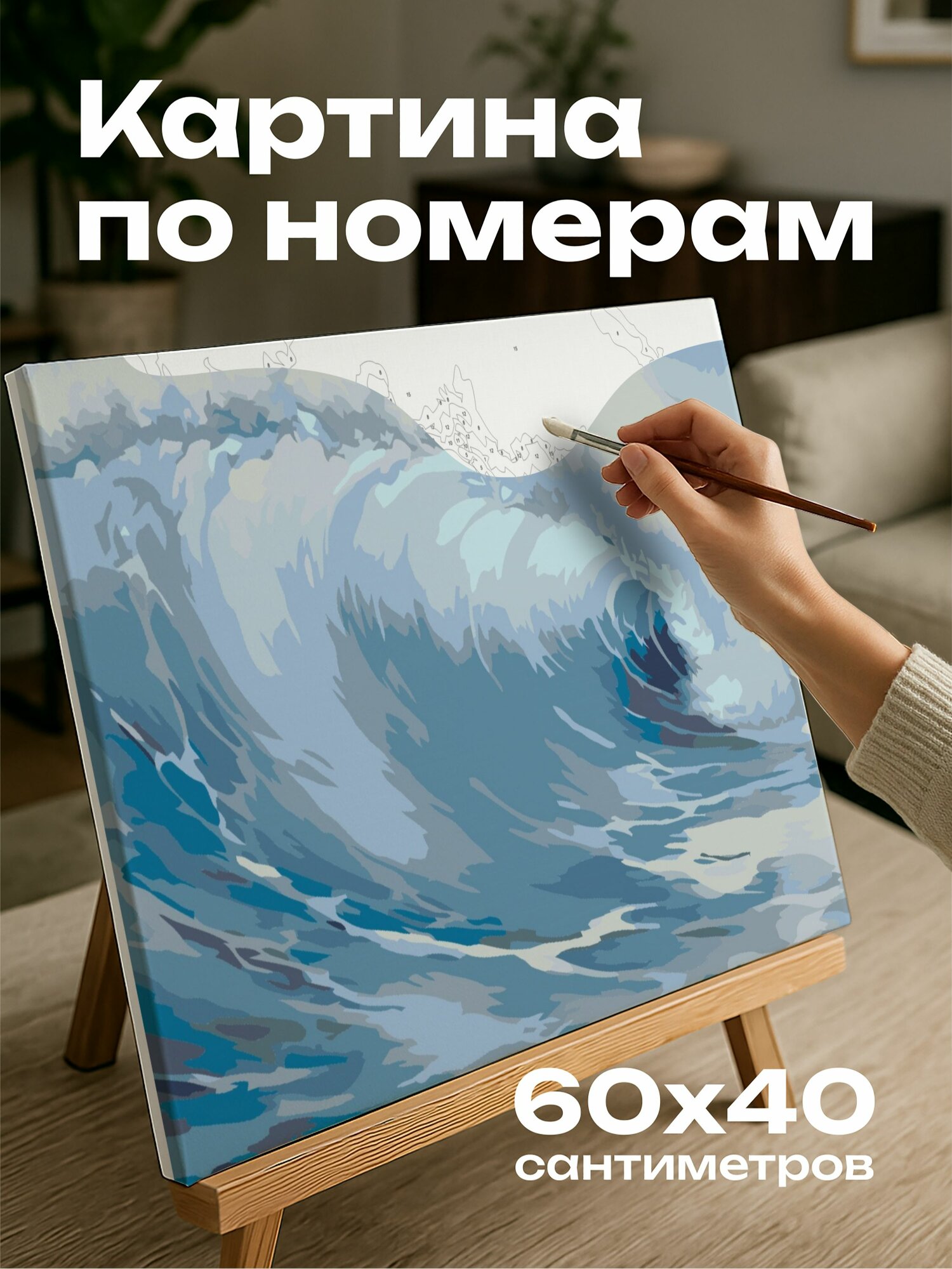 Картина по номерам 60x40 см, картина маслом, танец волн, текстуры, мазки, мощь моря, красота моря, благоговение