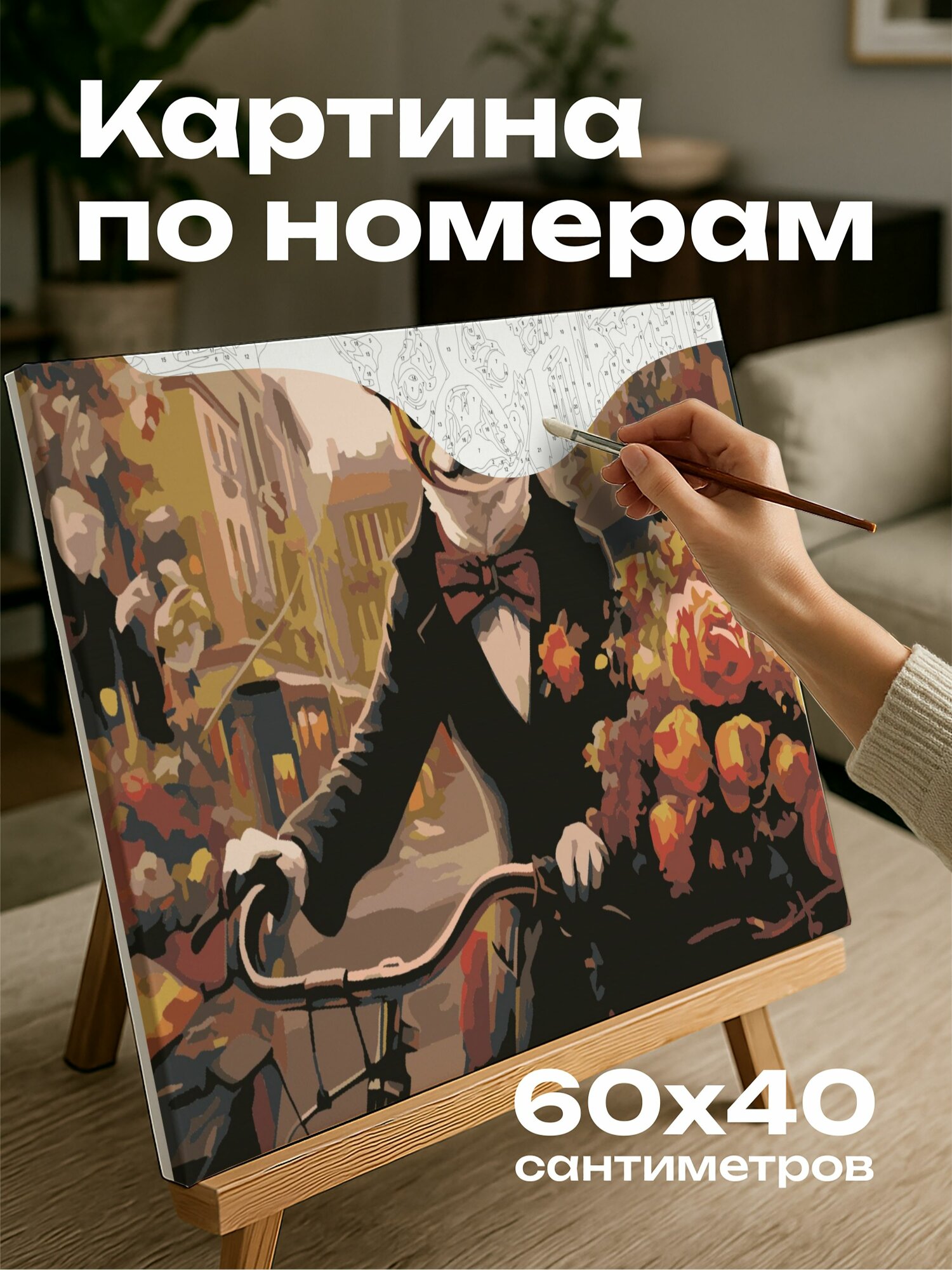 Картина по номерам 60x40 см, картина маслом, собака, щегольской наряд, винтажный велосипед, плетеная корзина, цветы