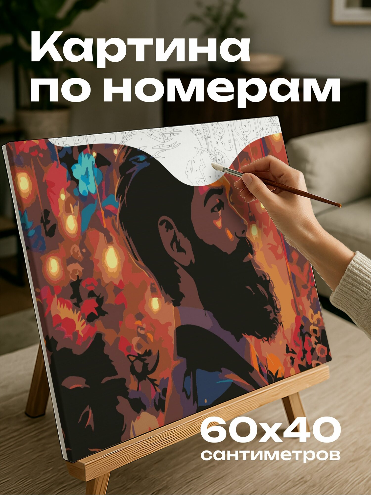 Картина по номерам 60x40 см, жених, борода, обаяние, уверенность, цветочные композиции, гирлянды, радость, волнение