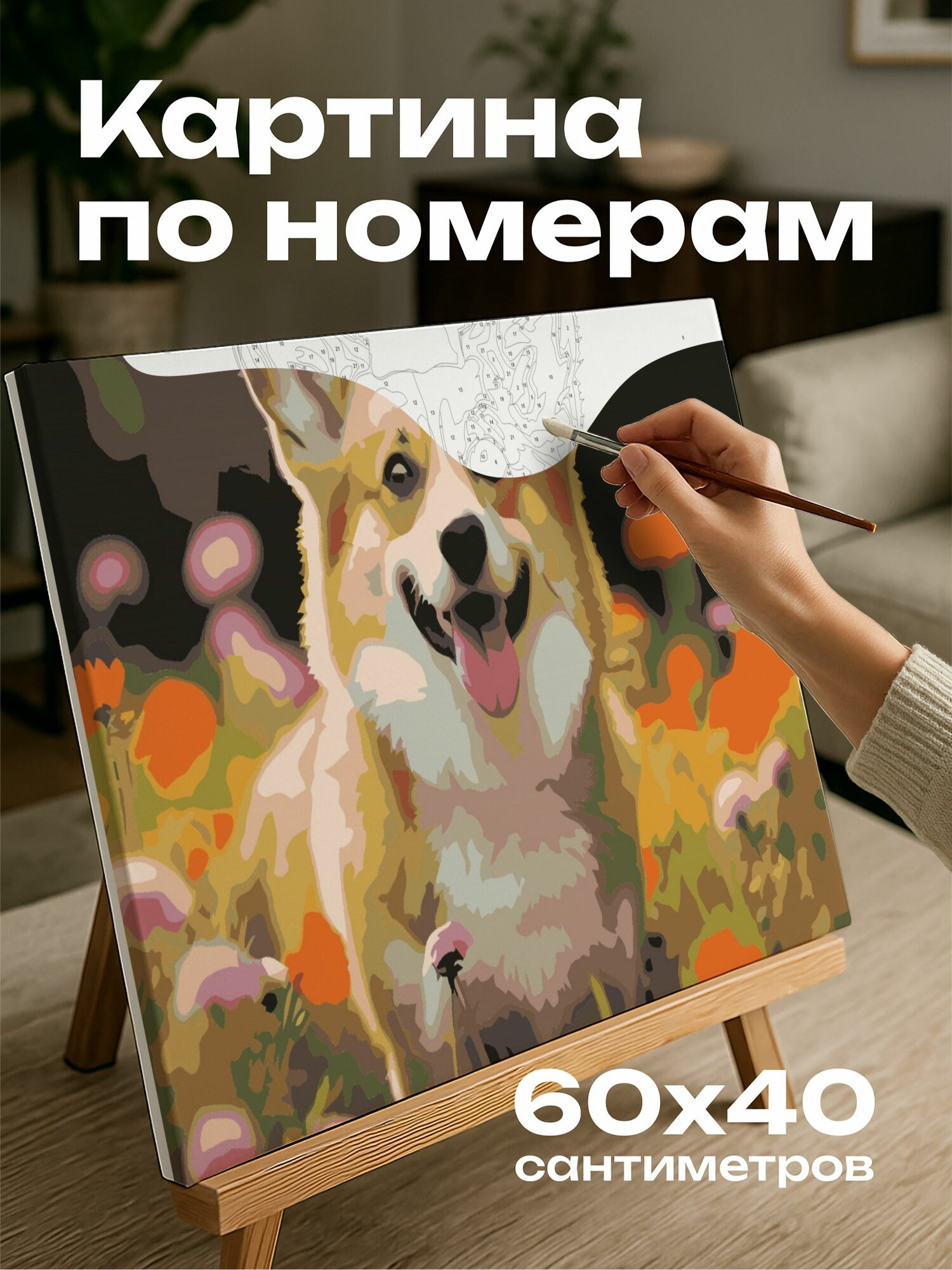 Картина по номерам 60x40 см, корги, фотография, зеленая лужайка, оживленный сад, цветущие цветы, глаза корги