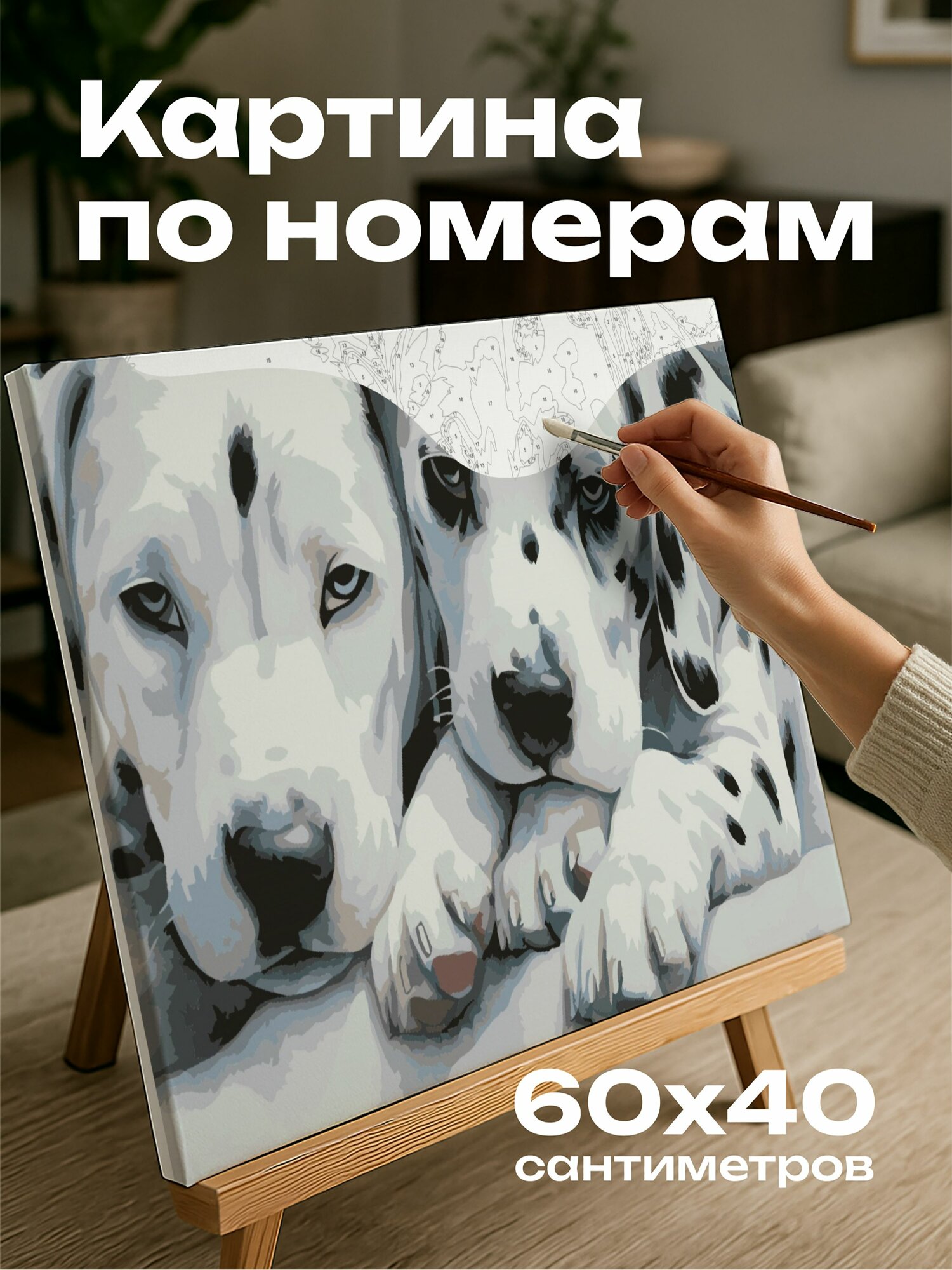 Картина по номерам 60x40 см, акварель, далматинцы, объятие, покой, плеча, фон, пастельные тонов, тепло, товарищество