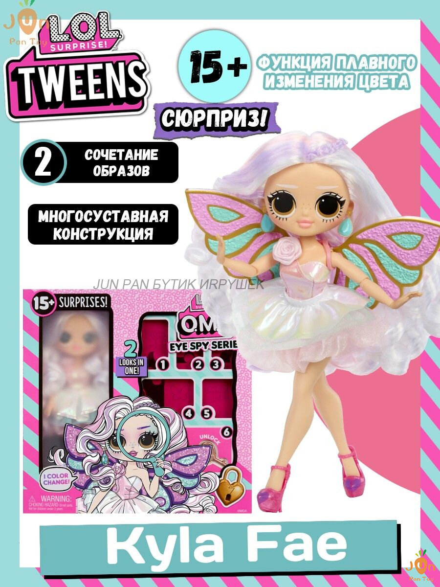 Лол сюрпрайз кукла набор Сказочный меняющих цвет в холодной воде / LOL Surprise OMG Eye Spy Series Fairy, 542650
