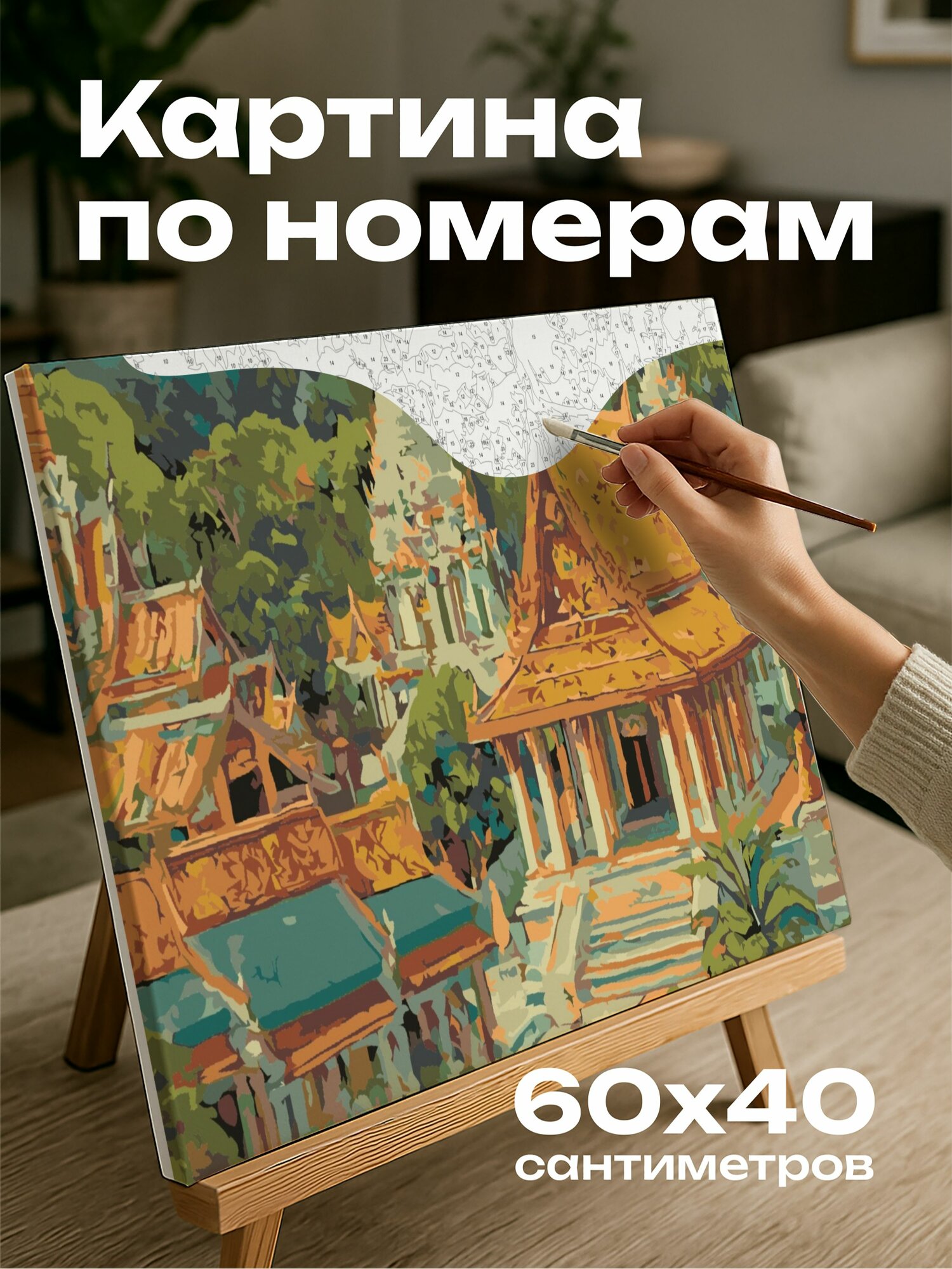 Картина по номерам 60x40 см, Тайский храм, акриловая картина, архитектурные детали, крыши, пышная зелень, спокойствие