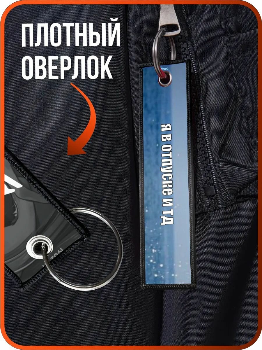 Брелок 1-я Наклейка, черный, оранжевый, белый, голубой — фото 1