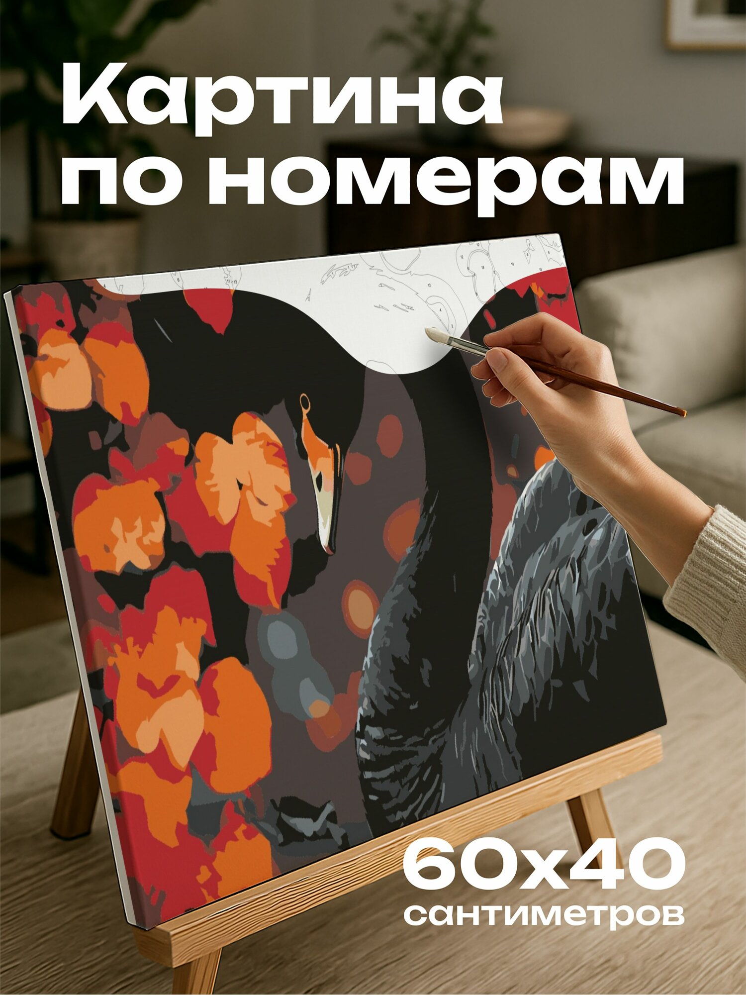 Картина по номерам 60x40 см, Черный лебедь, осенняя листва, высокое разрешение, тонкая шея, контраст, изогнутая форма S